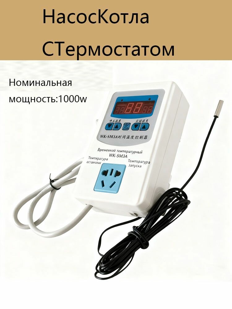 Терморегулятор/термостат