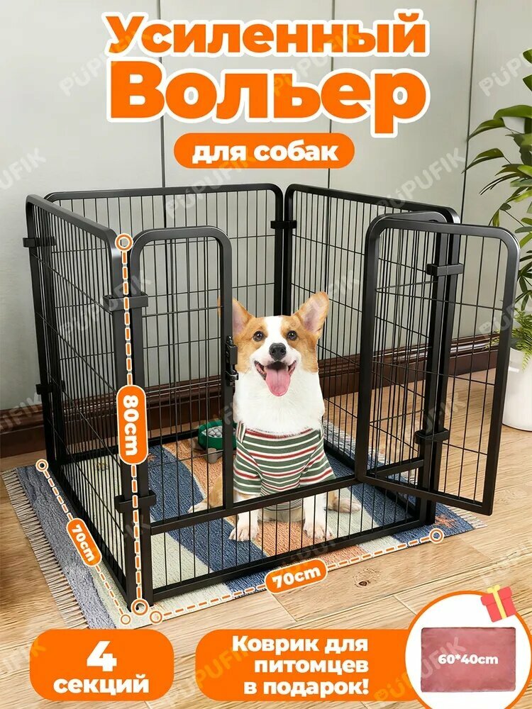 Вольер усиленный, Металлическая складная клетка для крупных, средних и мелких пород домашних животных, Уличная будка для щенков и котов, 4 секций(70x70x80CM), могут быть свободно соединены