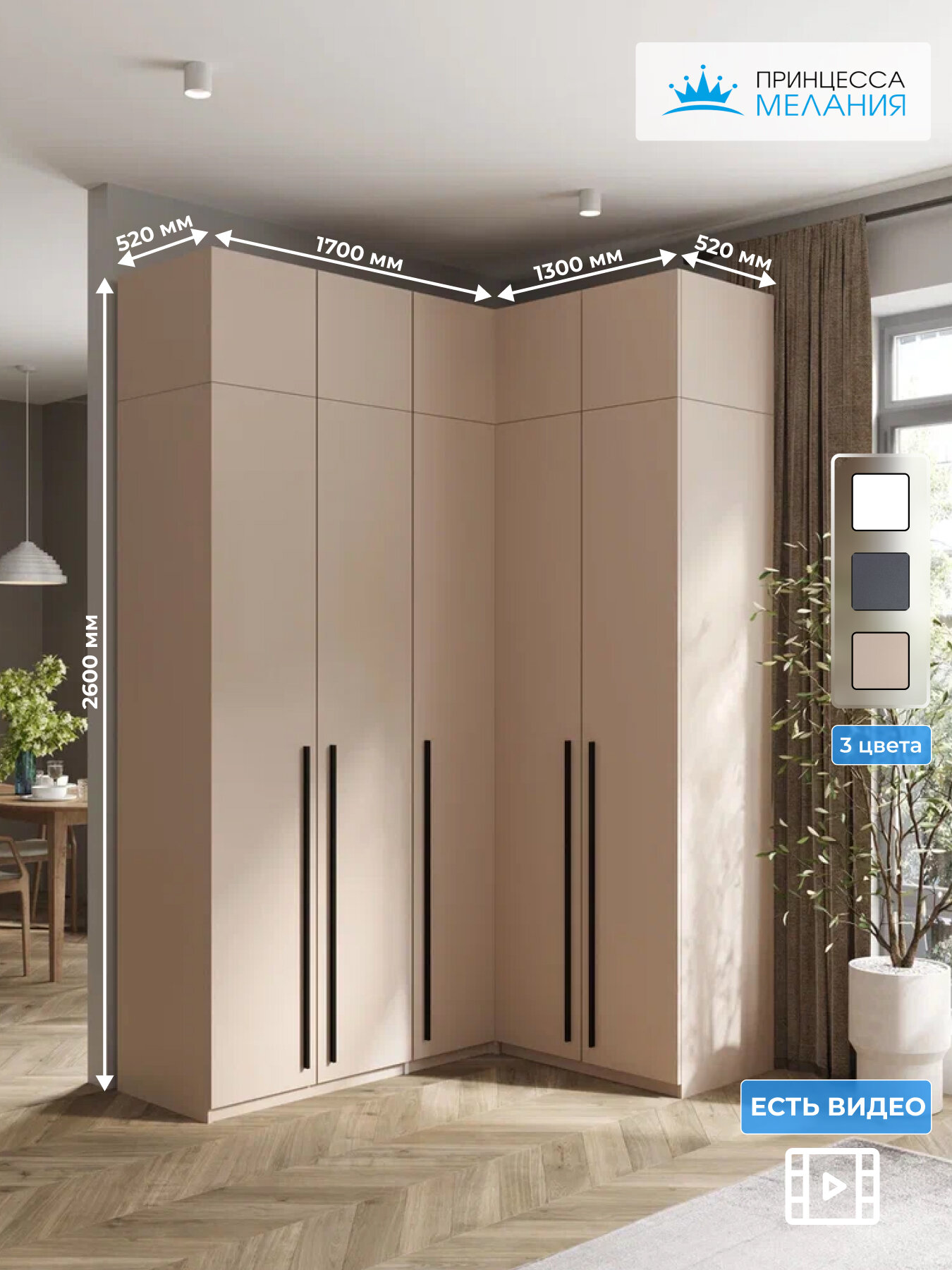 Угловой шкаф для одежды распашной с ящиками и антресолью, Принцесса Мелания, Кашемир, 2600х1700х1300мм