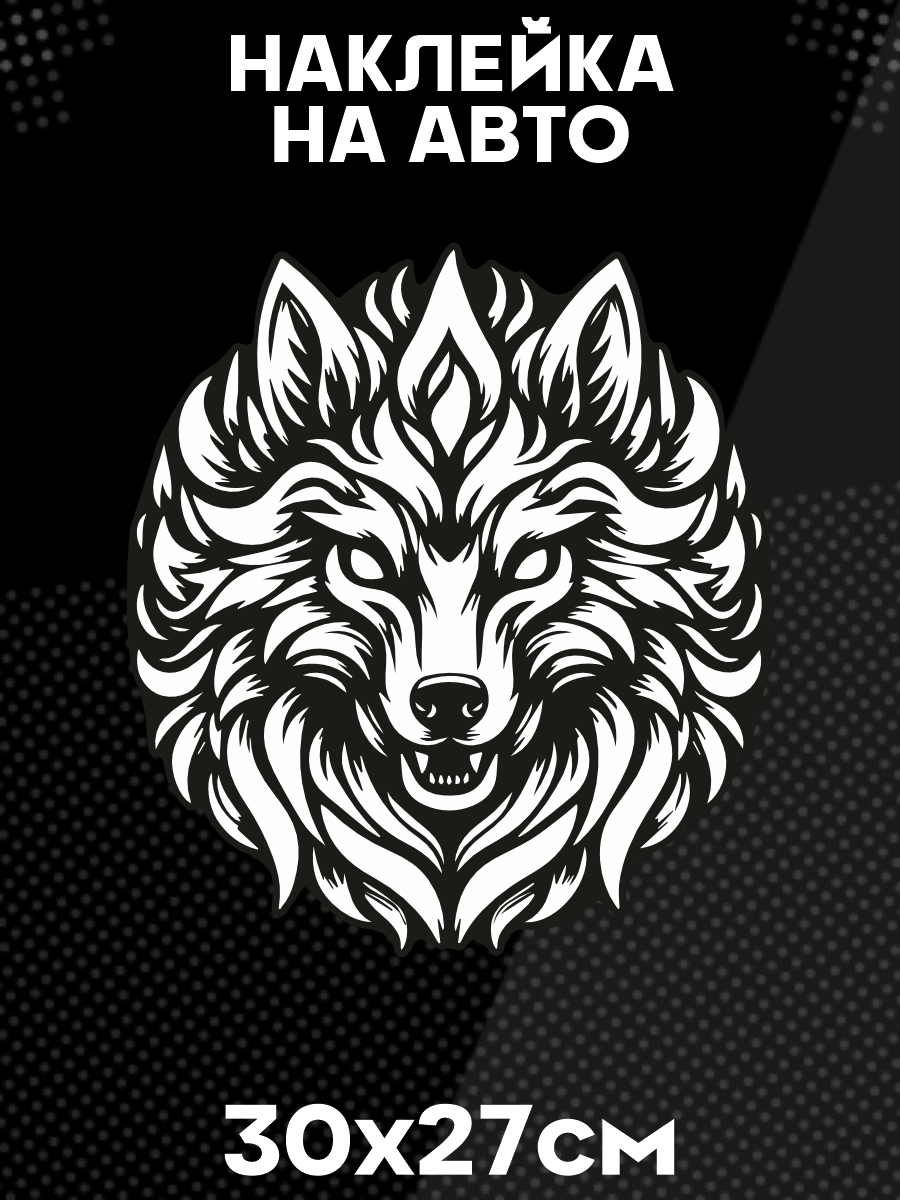 Наклейка на авто Волк