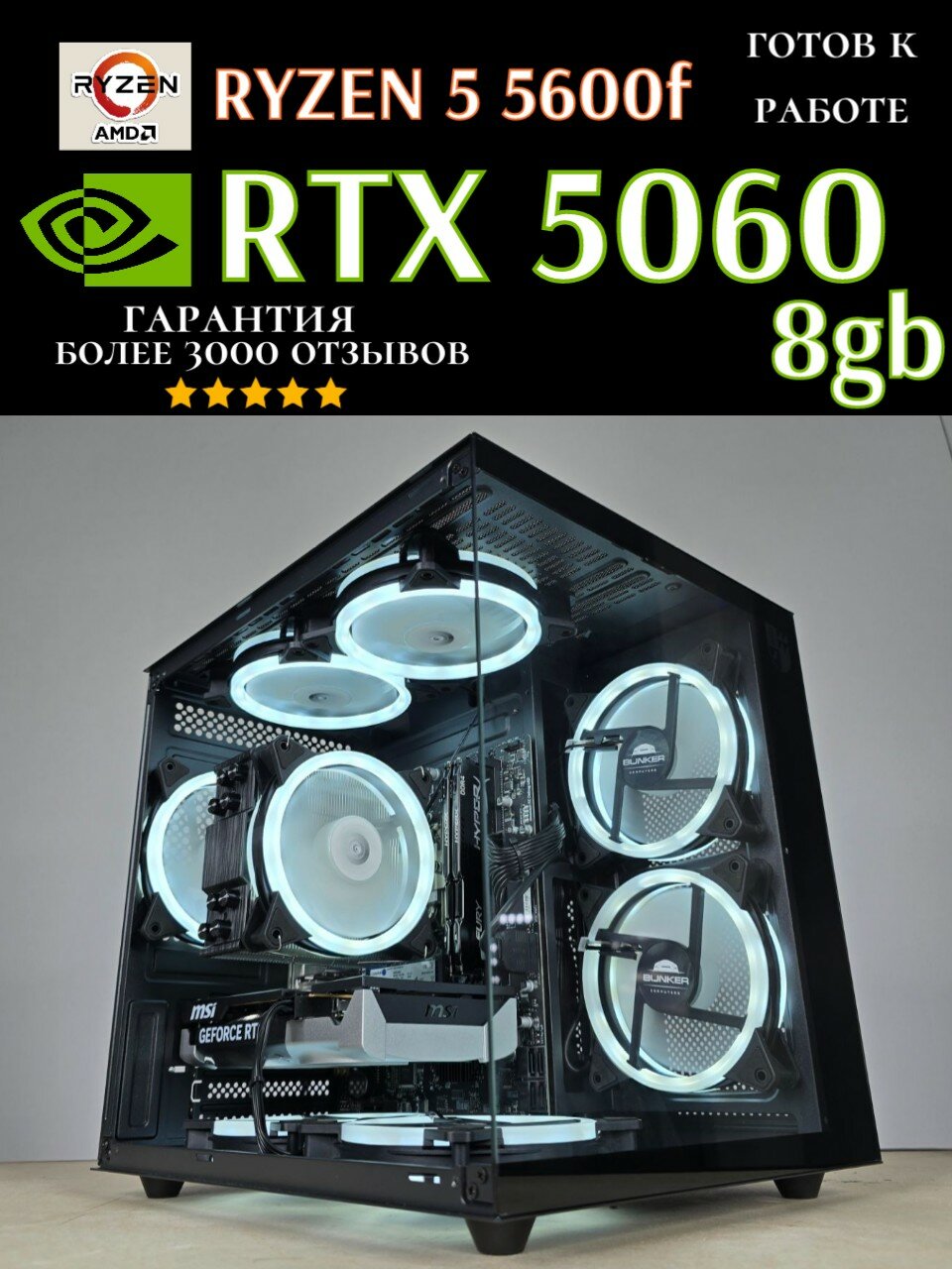Игровой ПК GeForce RTX 5060 AMD Ryzen 5 5600 16gb 512gb ssd m2 Bunker Comp