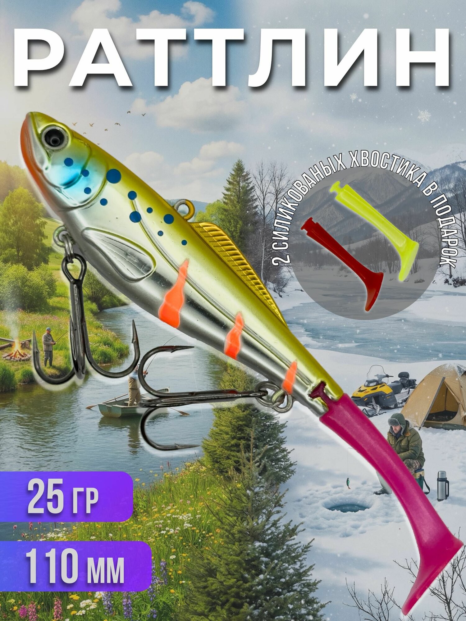 Раттлин VIB для зимней рыбалки на судака, щуку 110мм 25гр