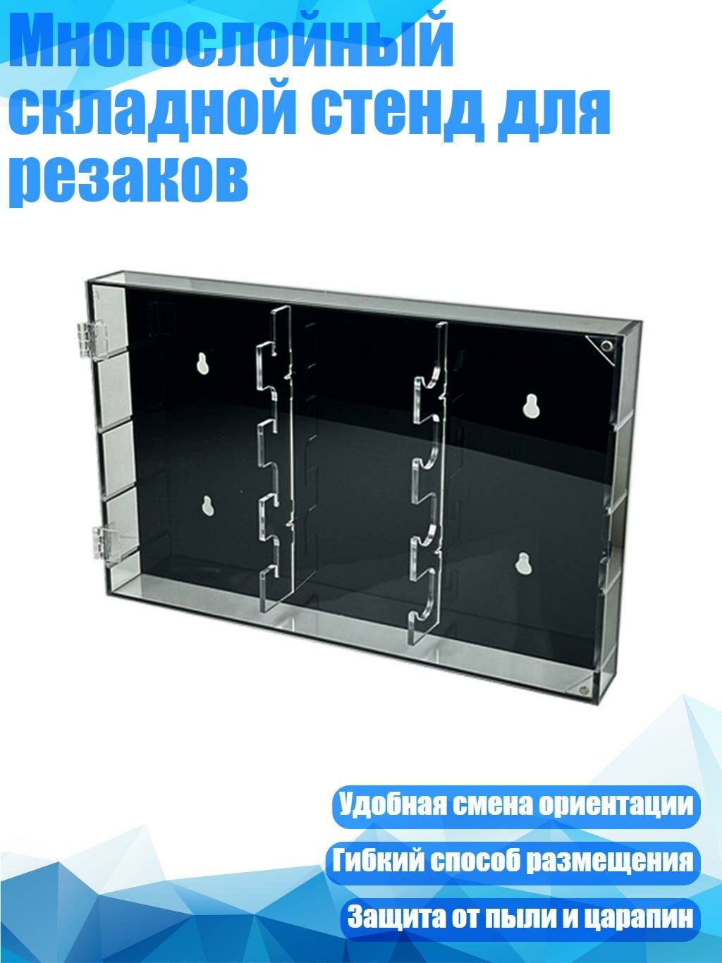 Многослойный складной стенд для резаков, Горизонтальный стиль