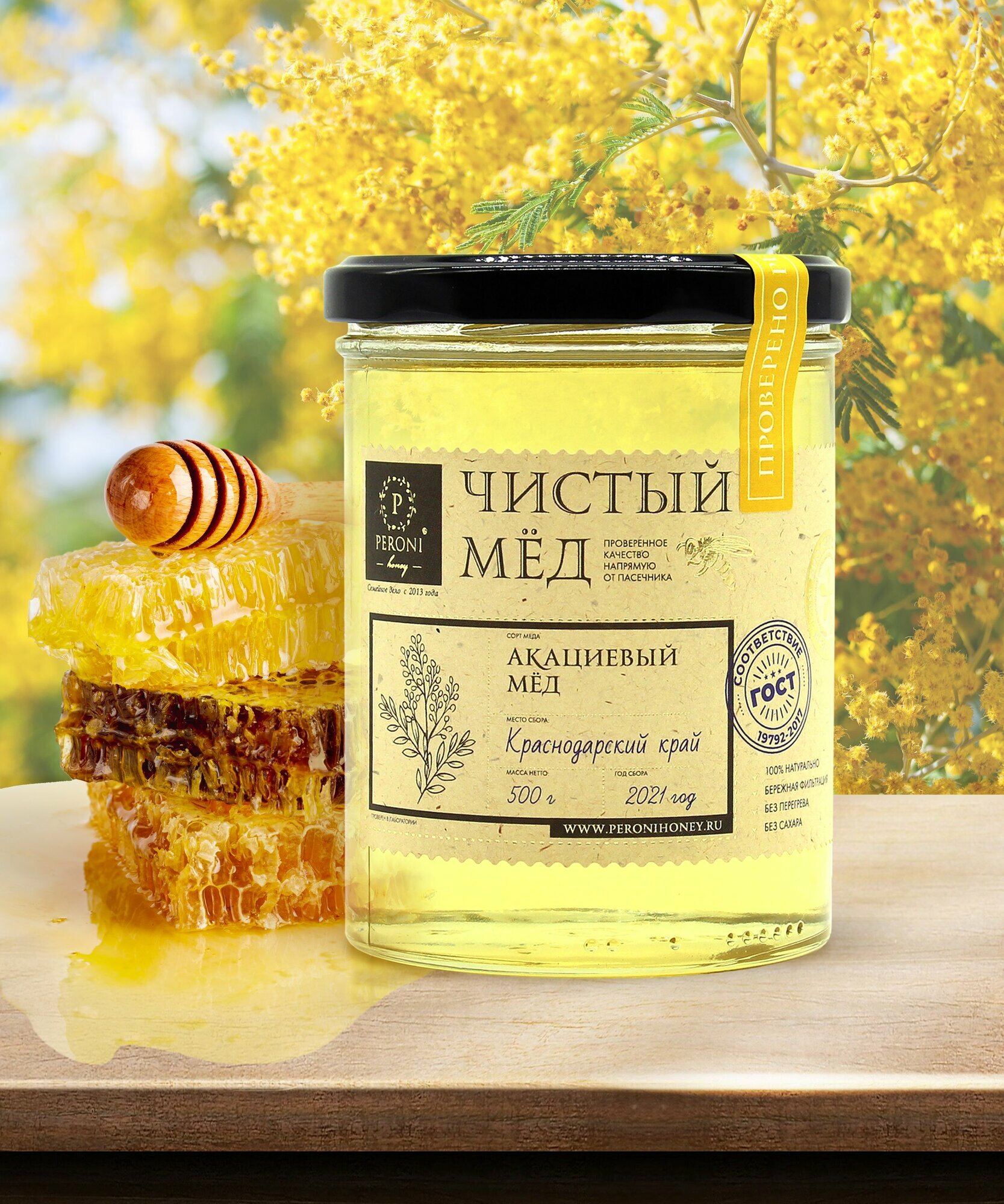 Чистый мёд акациевый МЕД Peroni Honey 500г с/б Россия