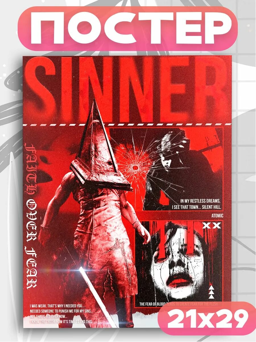 Постер на стену Silent Hill Пирамидоголовый , плакат 1шт, А4 размер.
