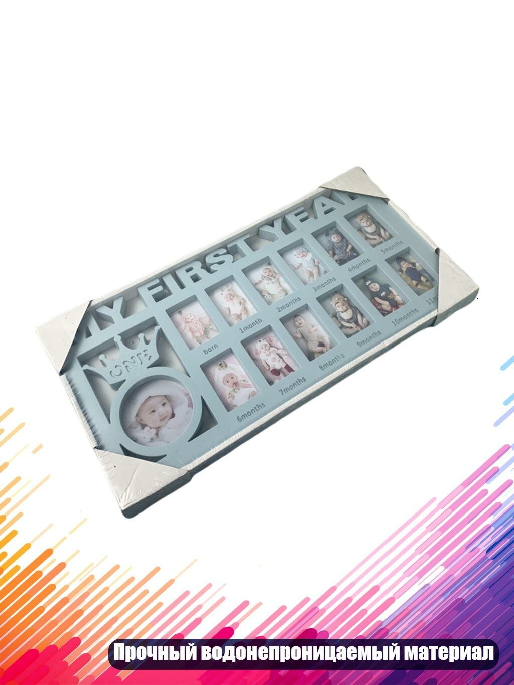 Фоторамка для первых 12 месяцев ребёнка, Синий