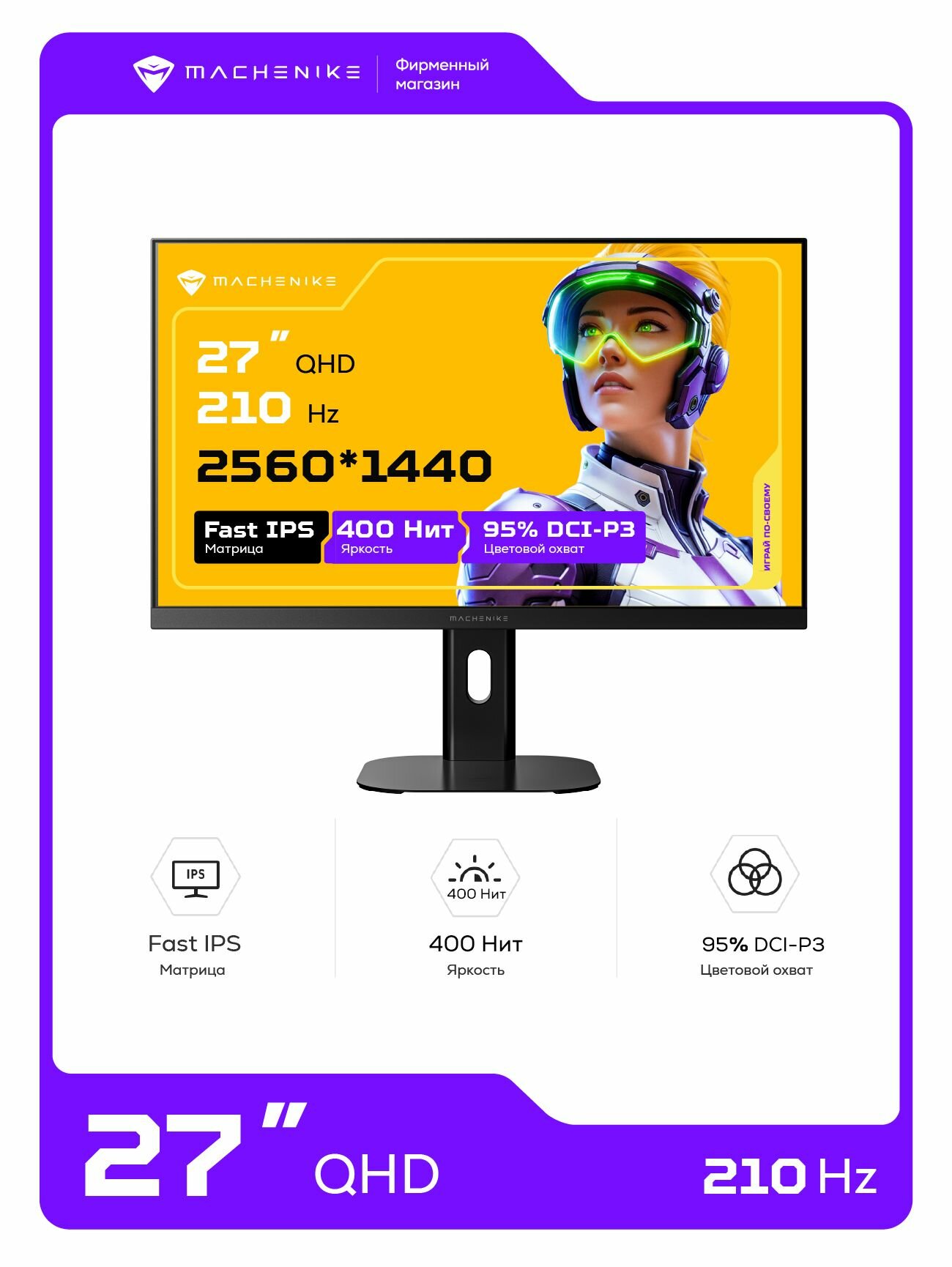Монитор игровой Machenike MK-ZQ27F210L 27", Fast IPS, 2560x1440, 210 Гц, HDR10, Adaptive Sync, матовый, черный