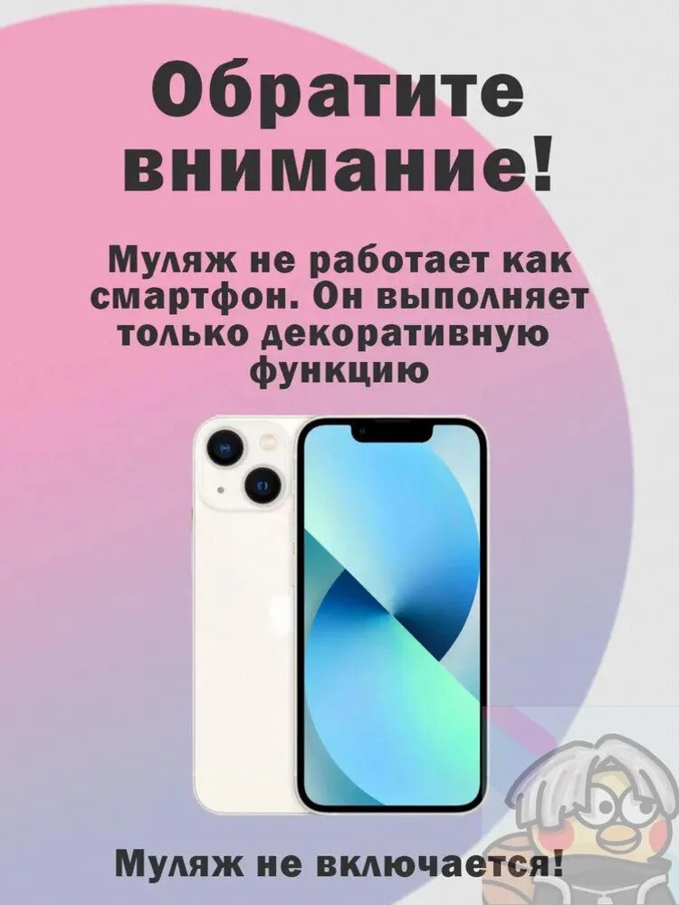 Муляж телефона — фото 1