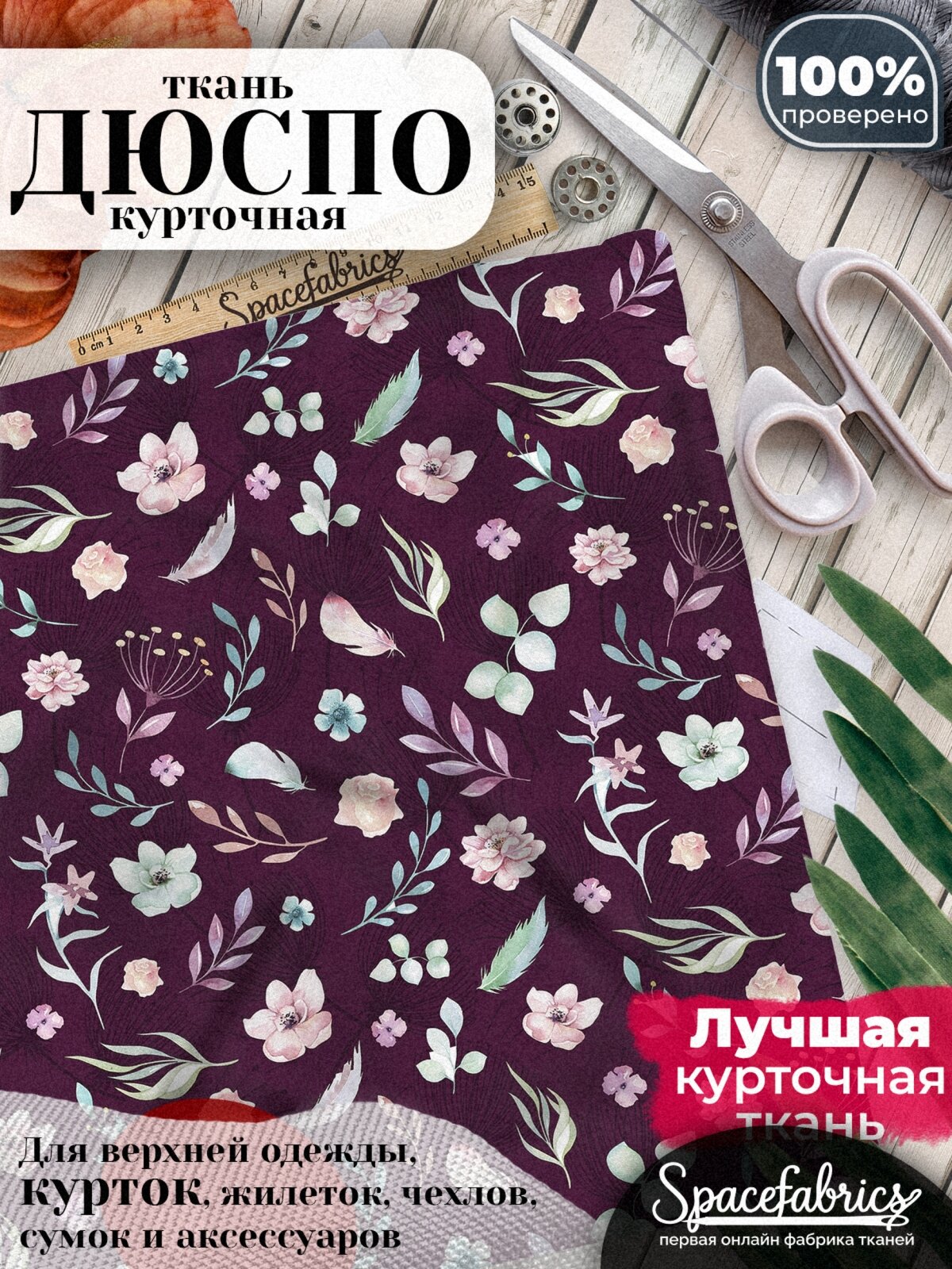 Дюспо 240T WR PU Milky ткань для шитья, 85 г/м , отрез 147х100 см, плащевая ткань, курточная, рисунок, принт