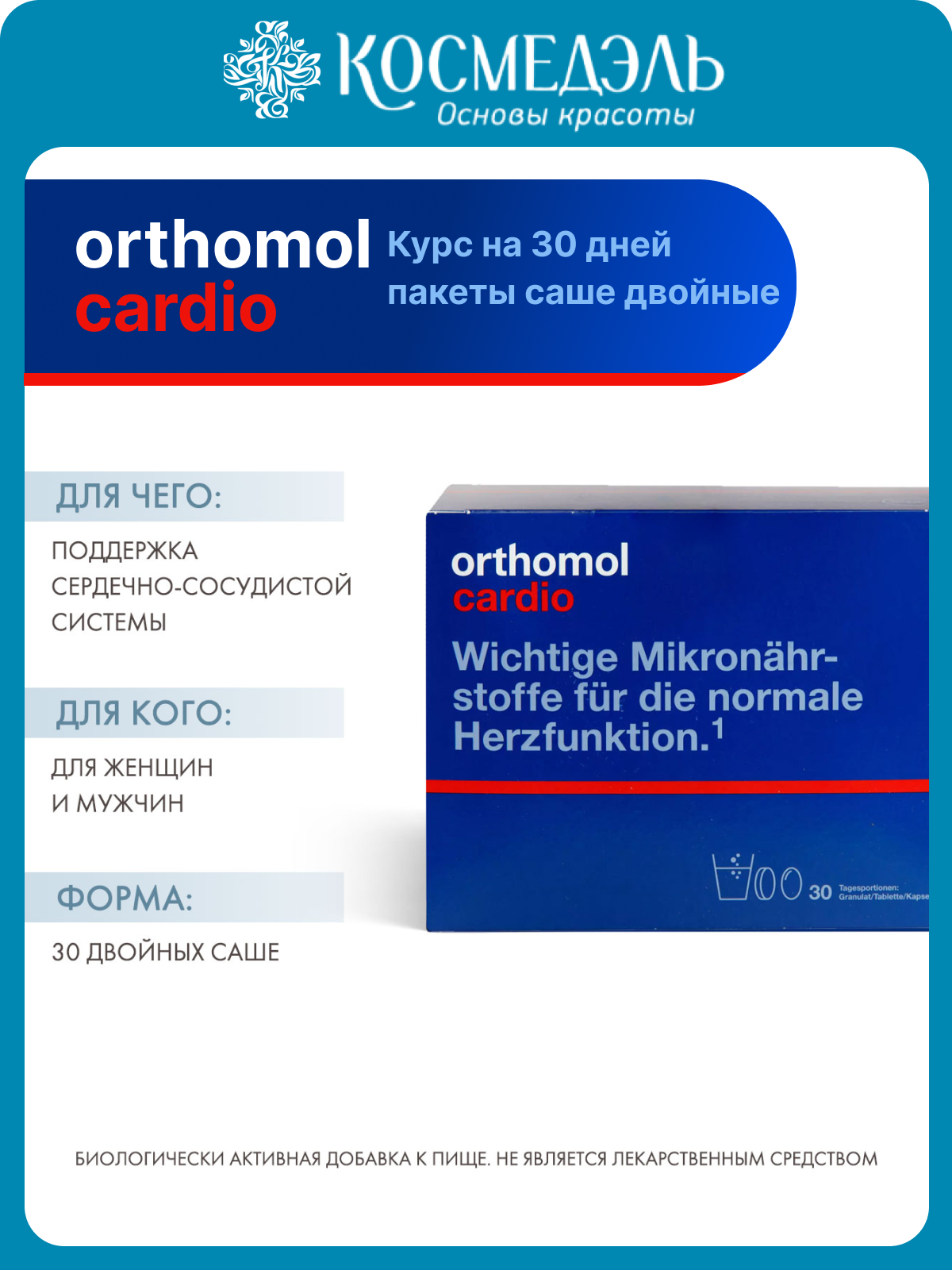 Orthomol Cardio — комплекс витаминов и микроэлементов для сердца, 30 саше