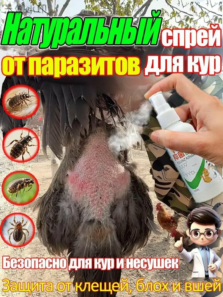 Средство для ухода за с/х животными