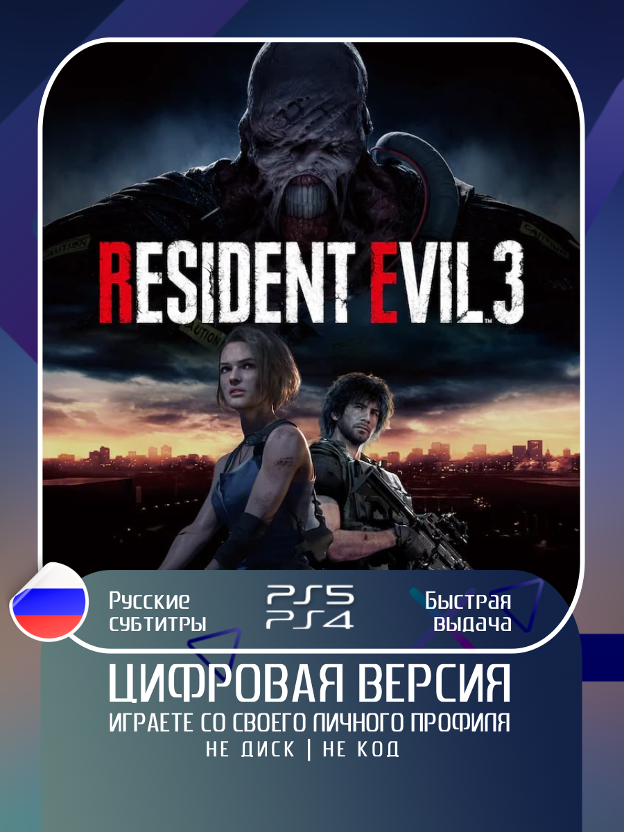 Игра Resident Evil 3 Remake (Standard Edition) для PlayStation 4/5 (PS4/PS5)