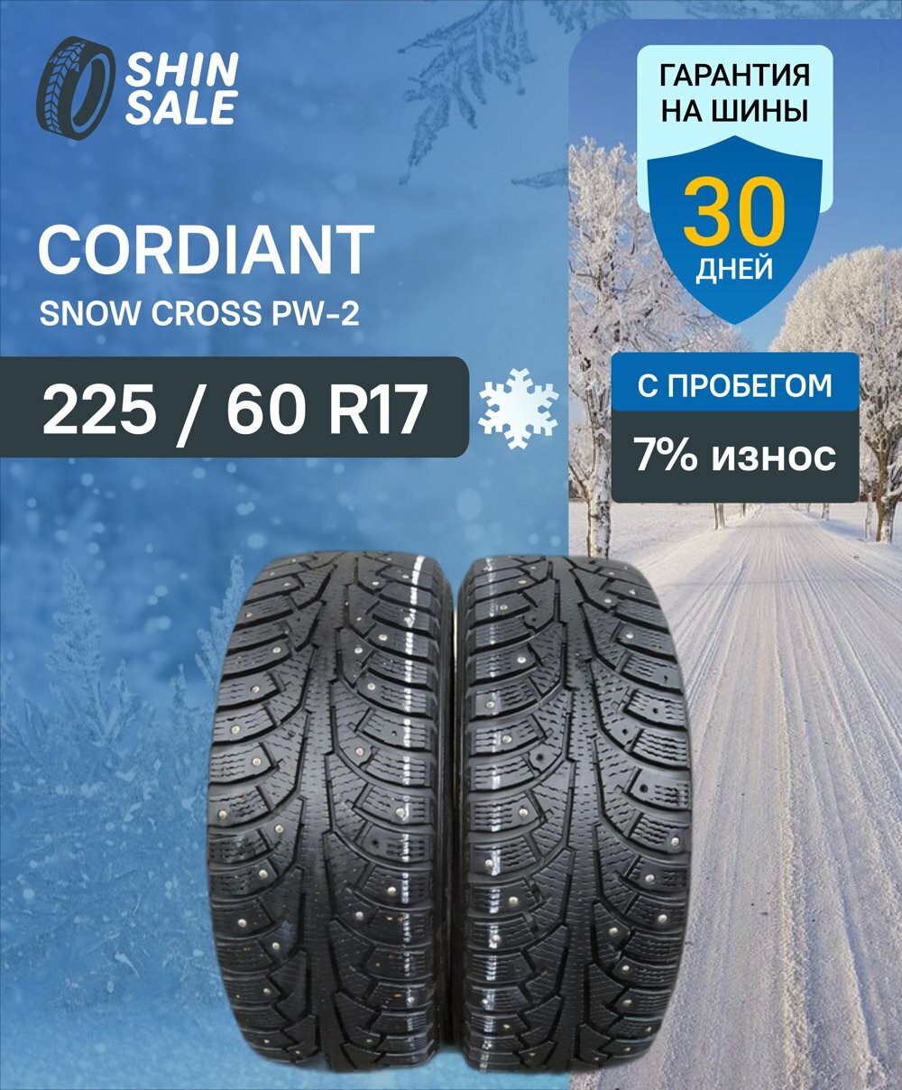 Зимние БУ шины шипованные Cordiant Snow Cross PW-2 225/60 R17 7.0% износ T0164519