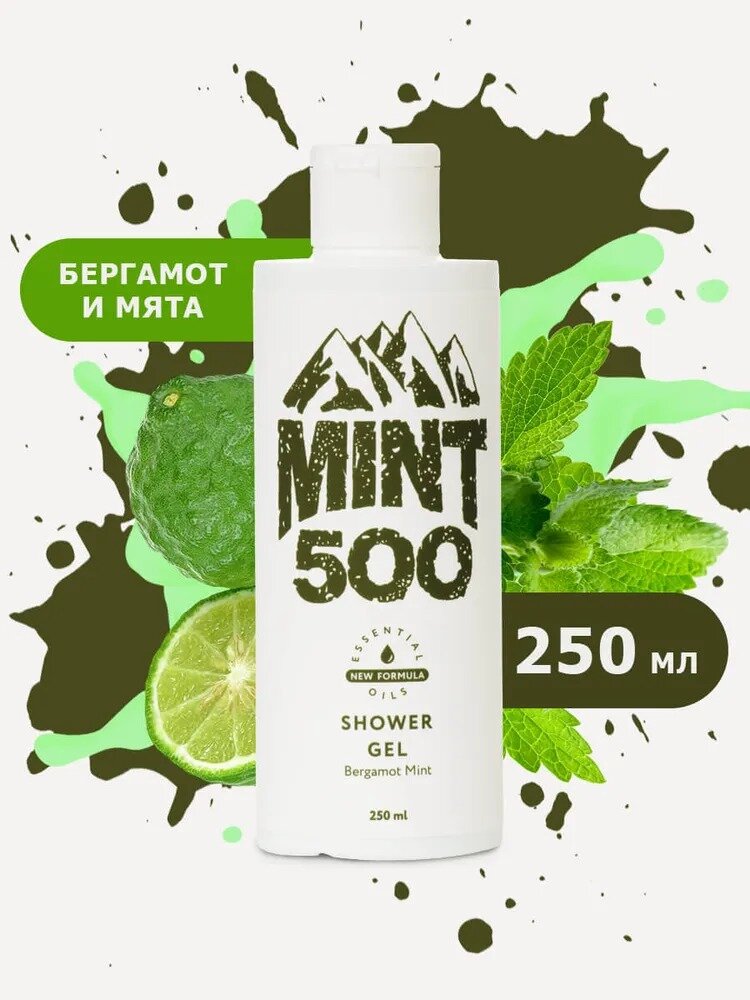 Увлажняющий гель для душа с ароматом мяты и бергамота Mint500 Shower Gel Bergamot Mint 250 мл