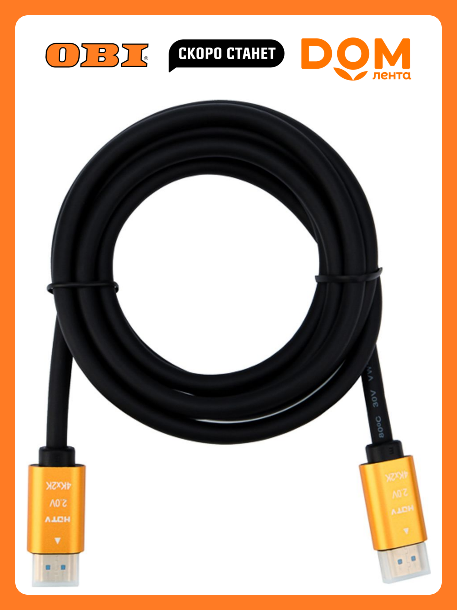 Кабель HDMI 2.0 2 м Gold REXANT