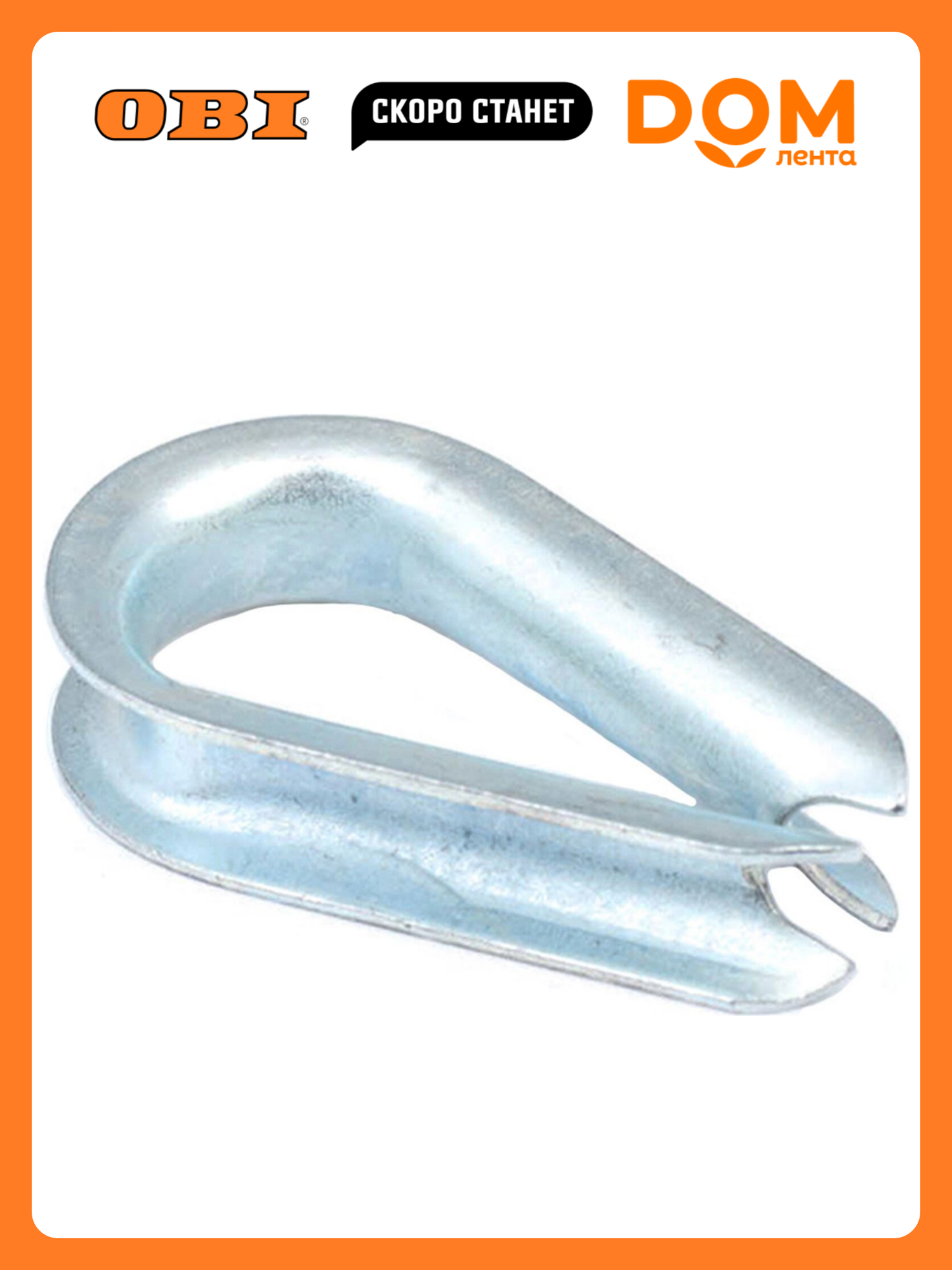 Коуш DIN 6899 сталь 8 мм 30 г 2 шт