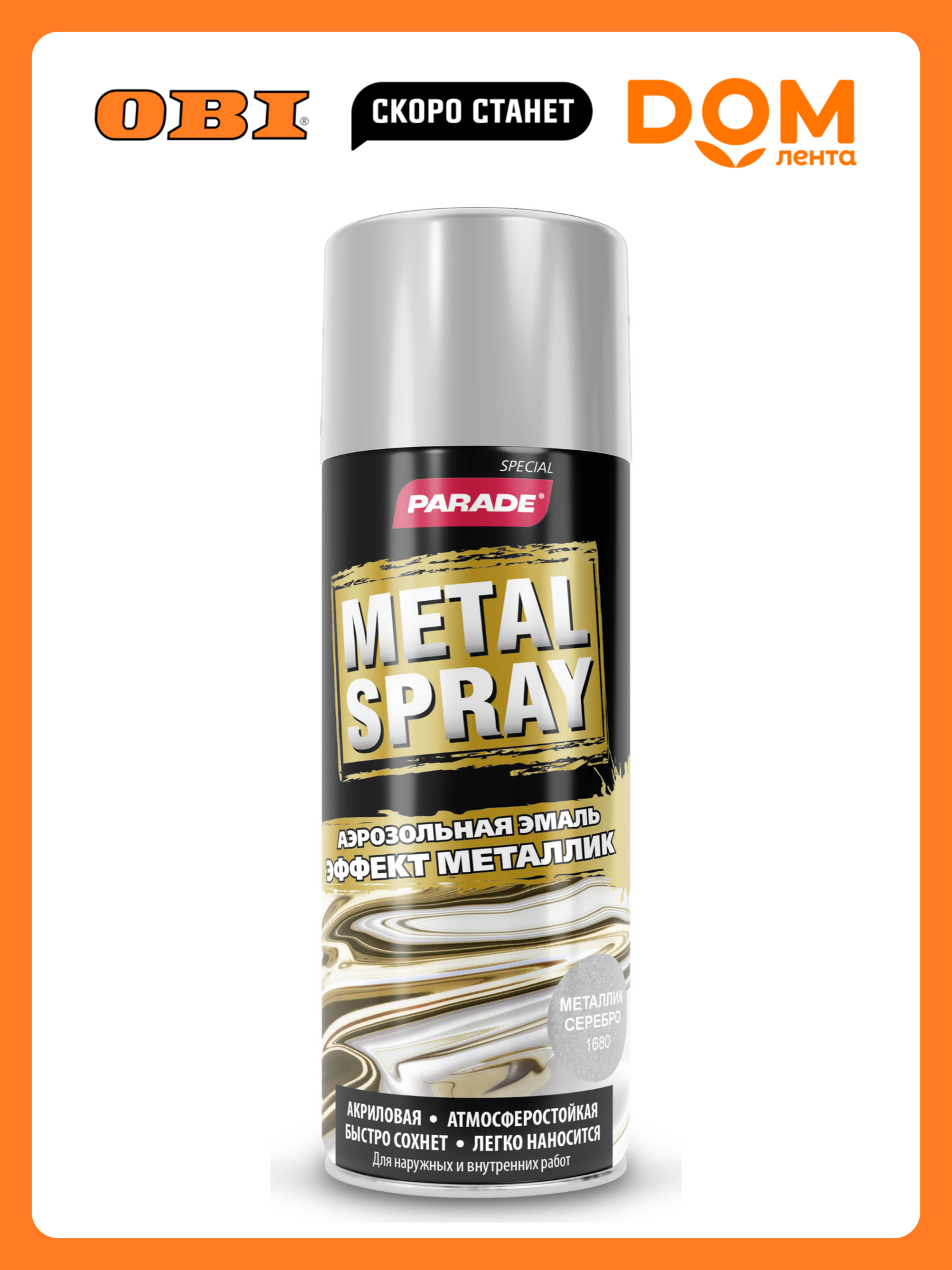 Эмаль Parade Metal Spray 1680, серебристая, аэрозоль, акриловая, быстросохнущая, глянцевая