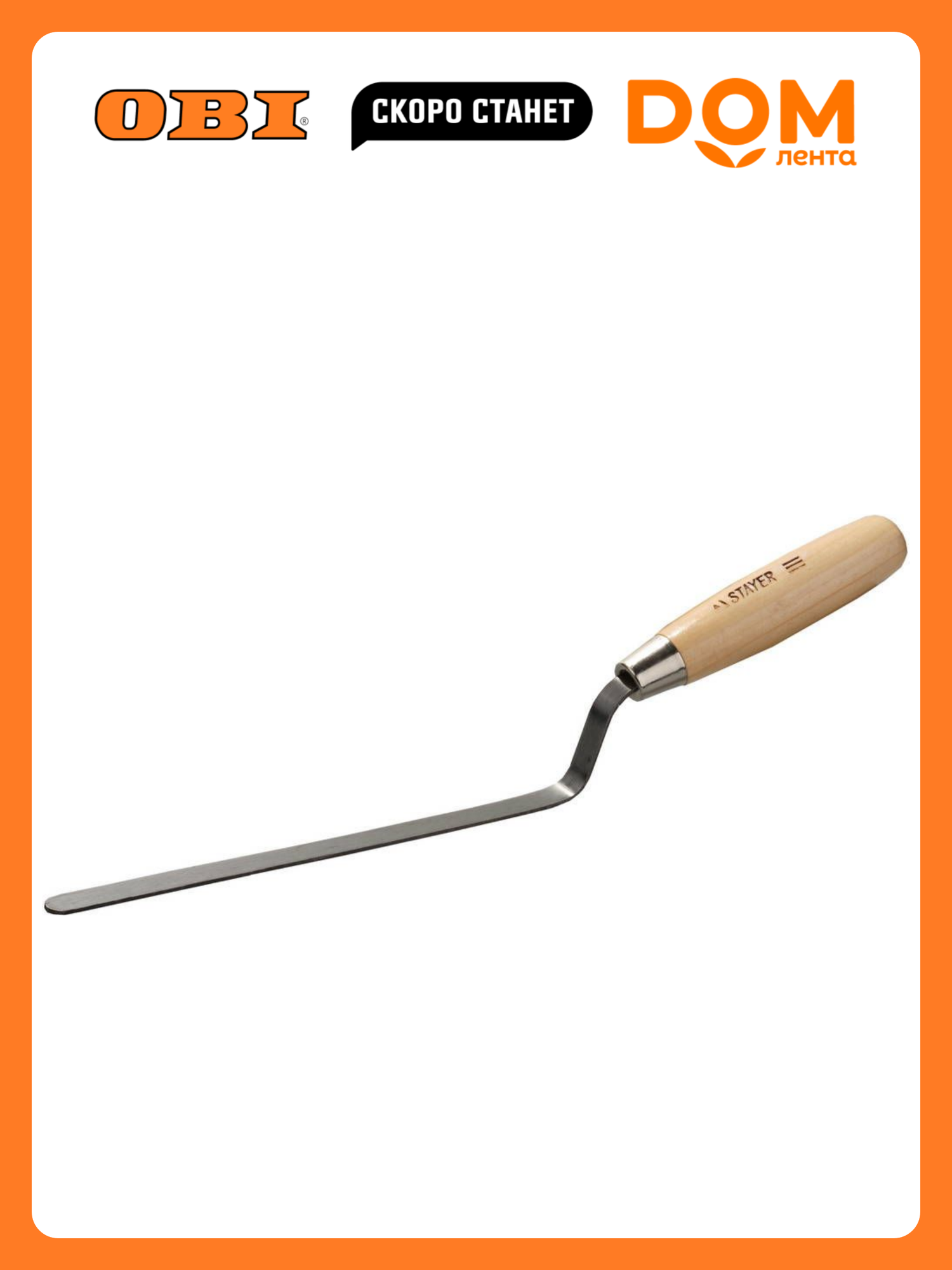 Расшивка каменщика STAYER для швов 10 мм