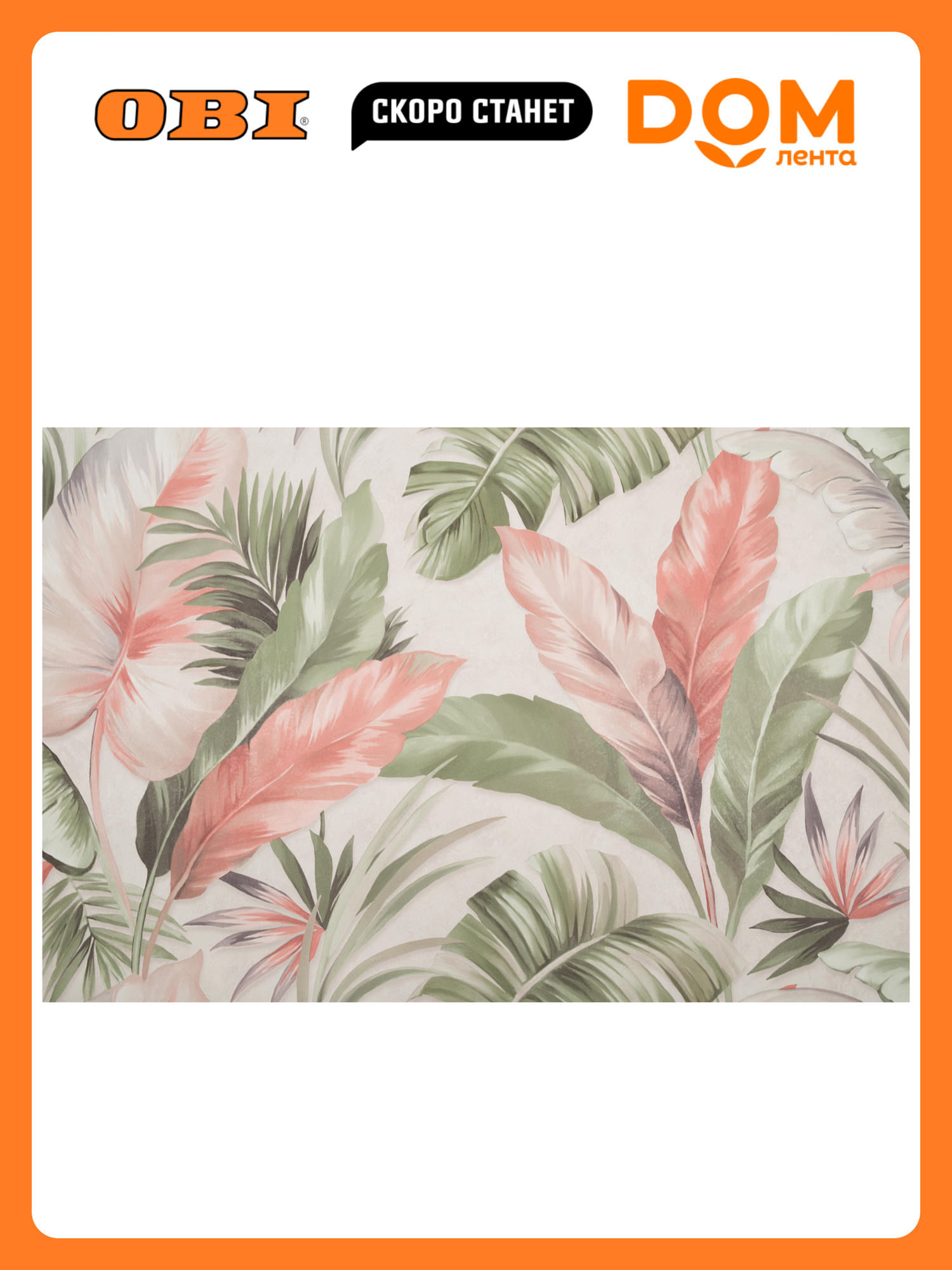 Обои флизелиновые VOG Collection BALI VV72093-25 1,06Х10,05 м, розовый