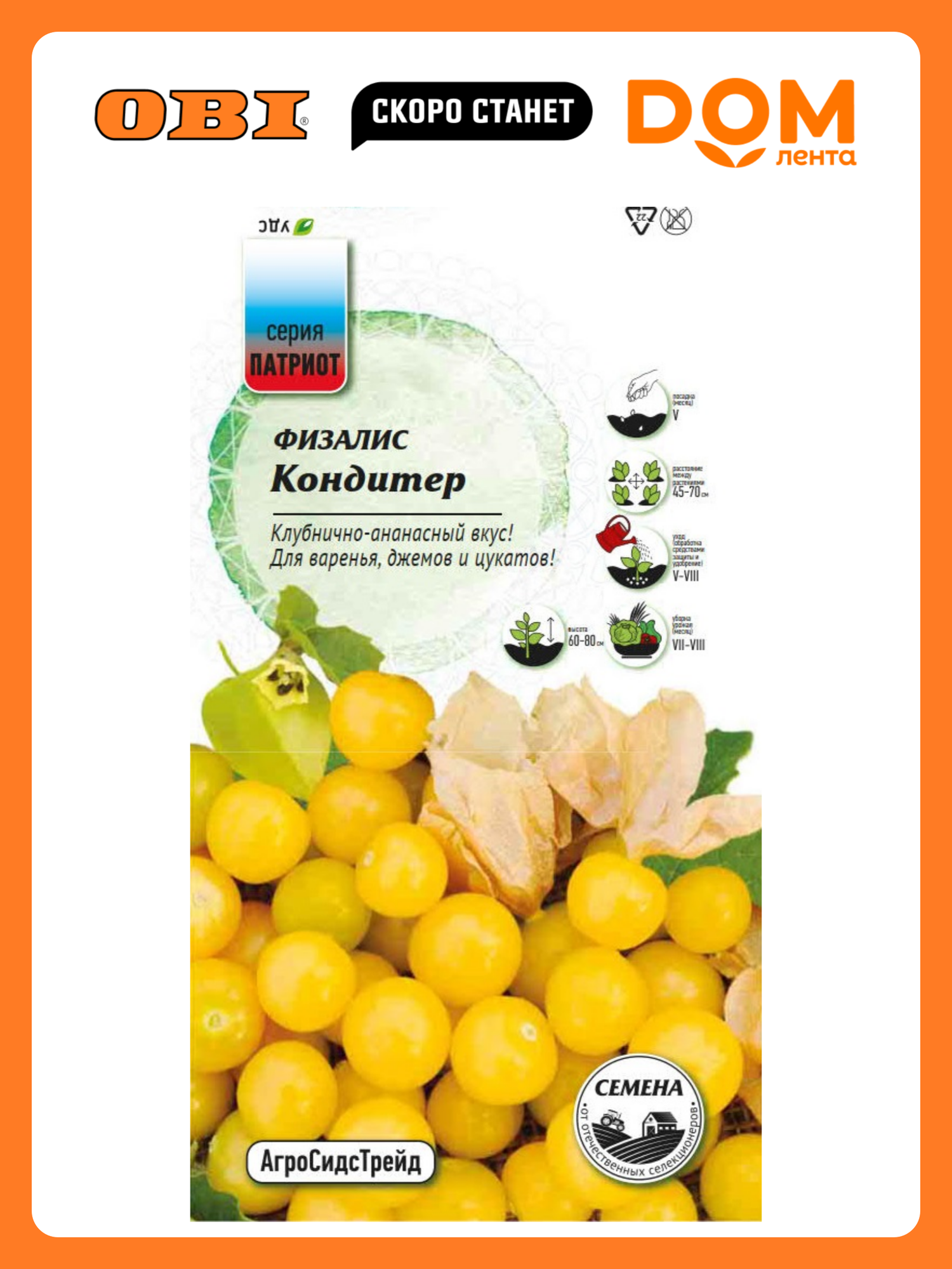 Семена Физалис Кондитер патриот