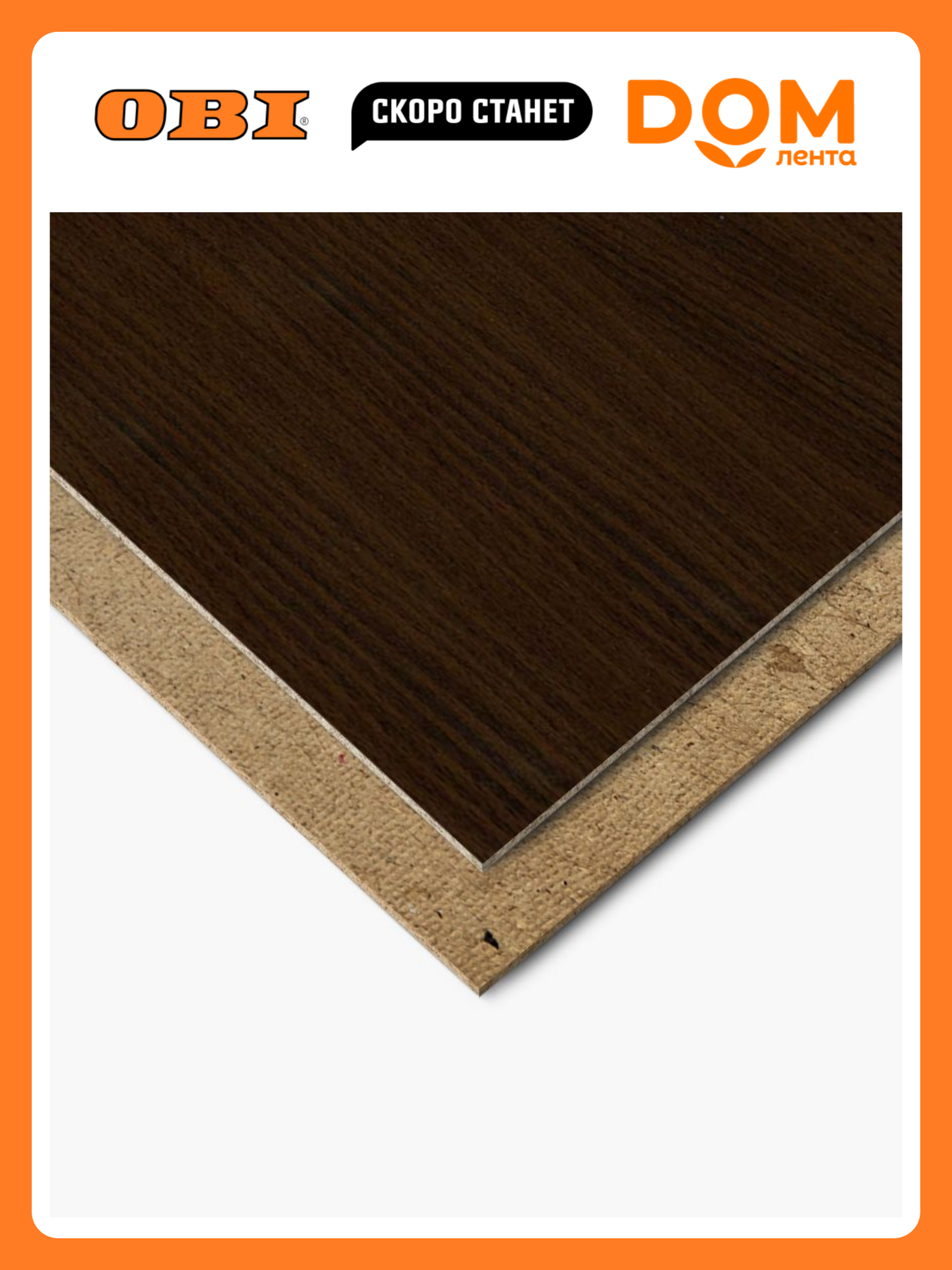 Двпо базис Вудлайн, шлифованная, влагостойкая, 610x1220x3,2мм