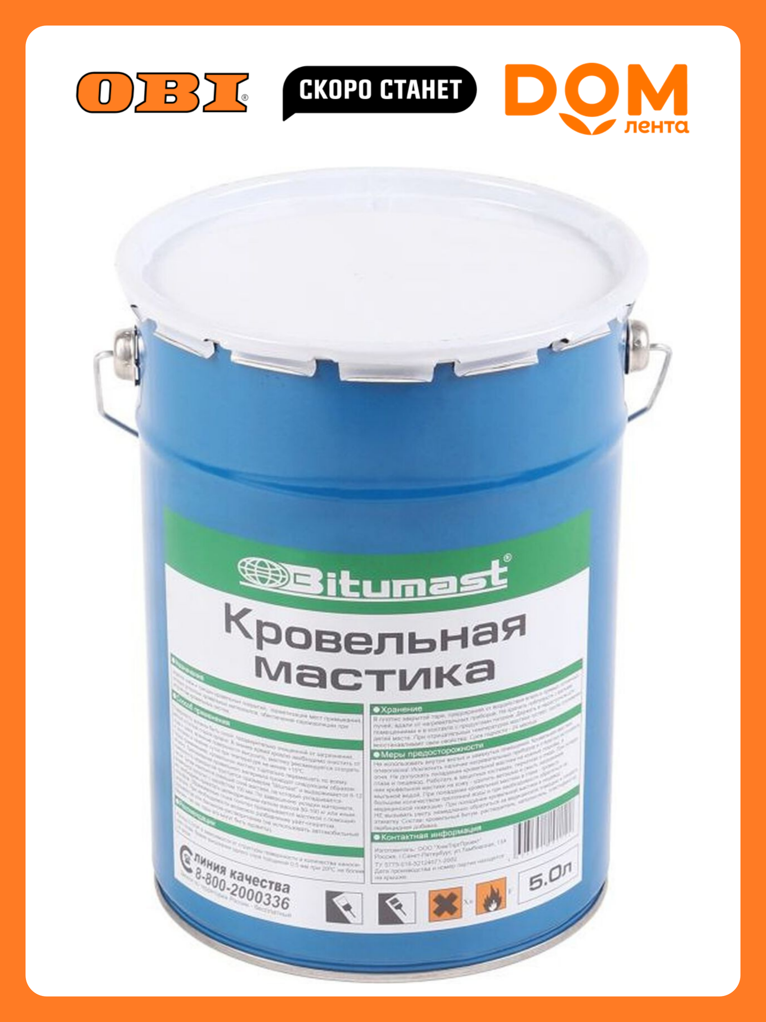 Мастика битумная Bitumast 5 л