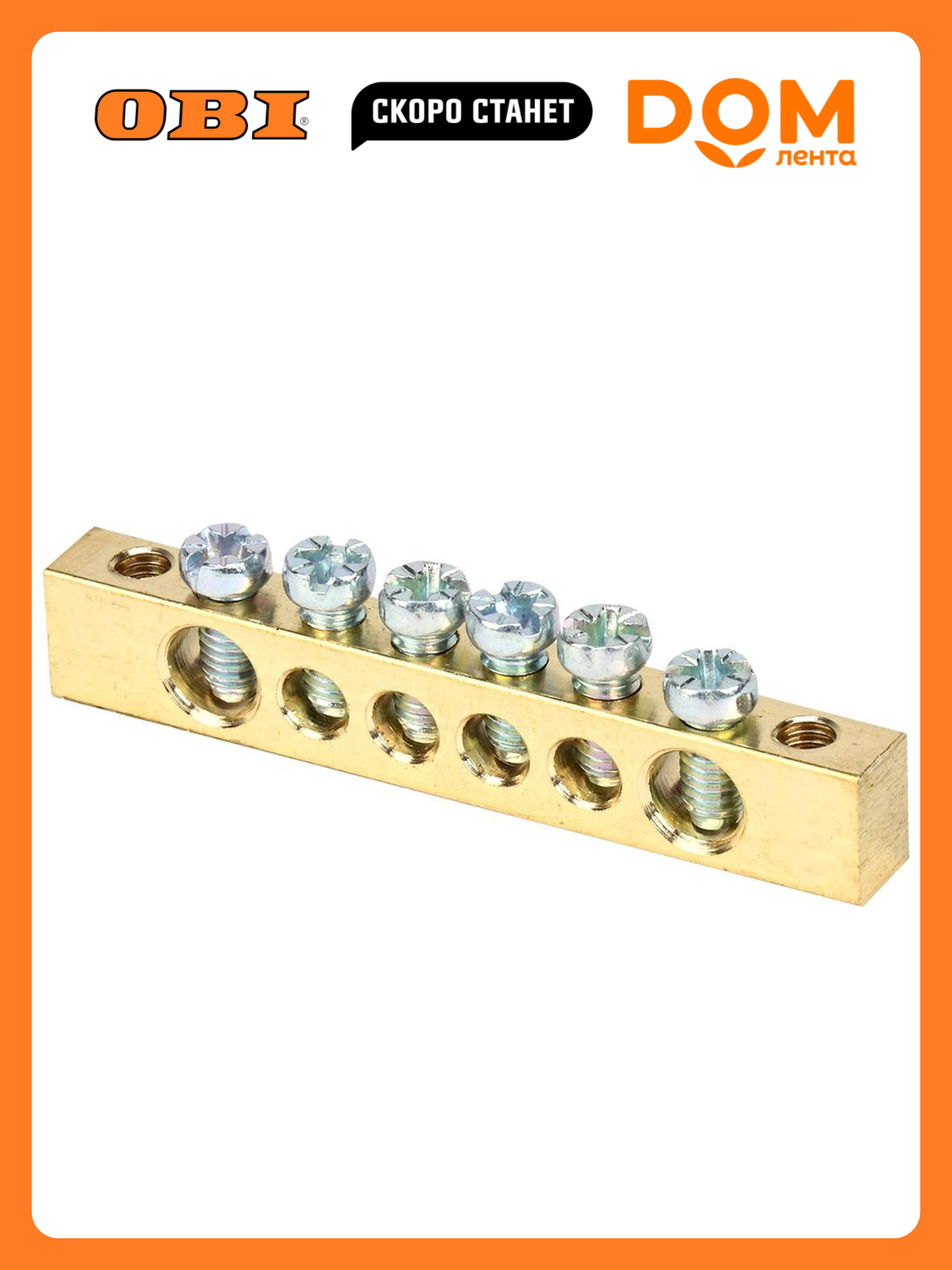 Нулевая шина REXANT PE-N, латунь, крепление края, 6x9, 54 см