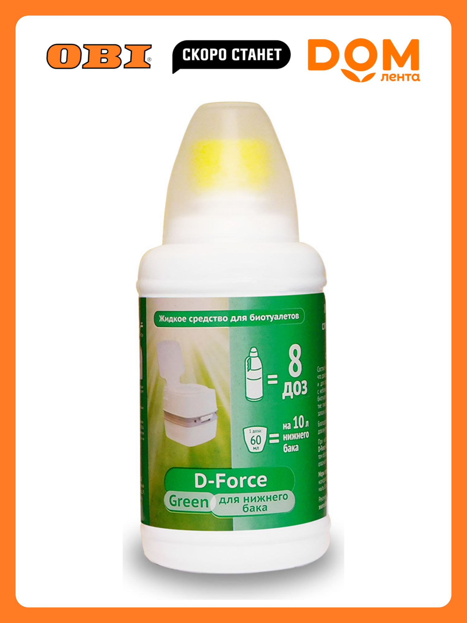 Биоактиватор Ваше хозяйство D-Force Green, для биотуалетов, 500 мл, зеленый