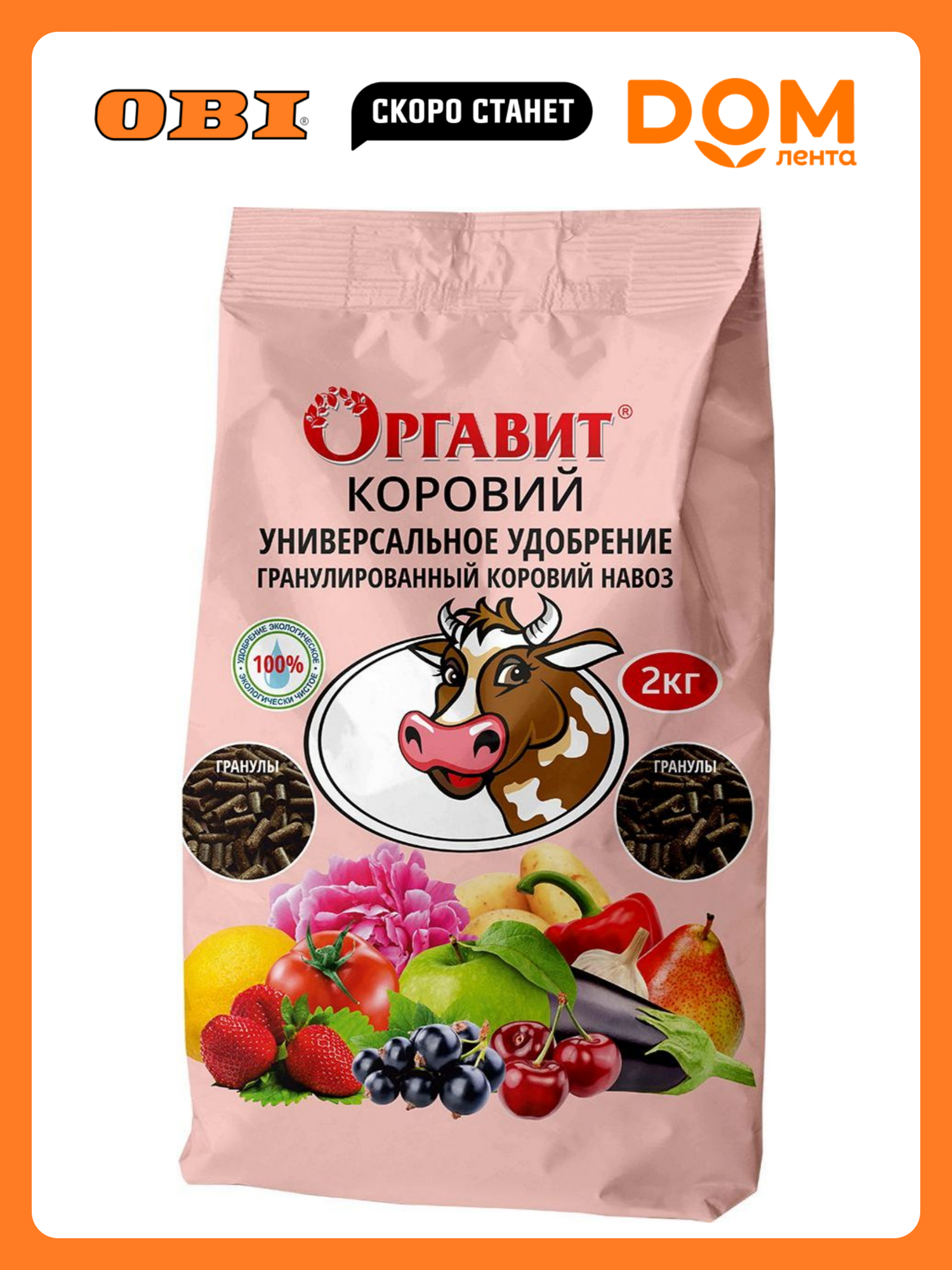 Удобрение Оргавит "Коровий навоз", органическое, гранулы, 2 кг