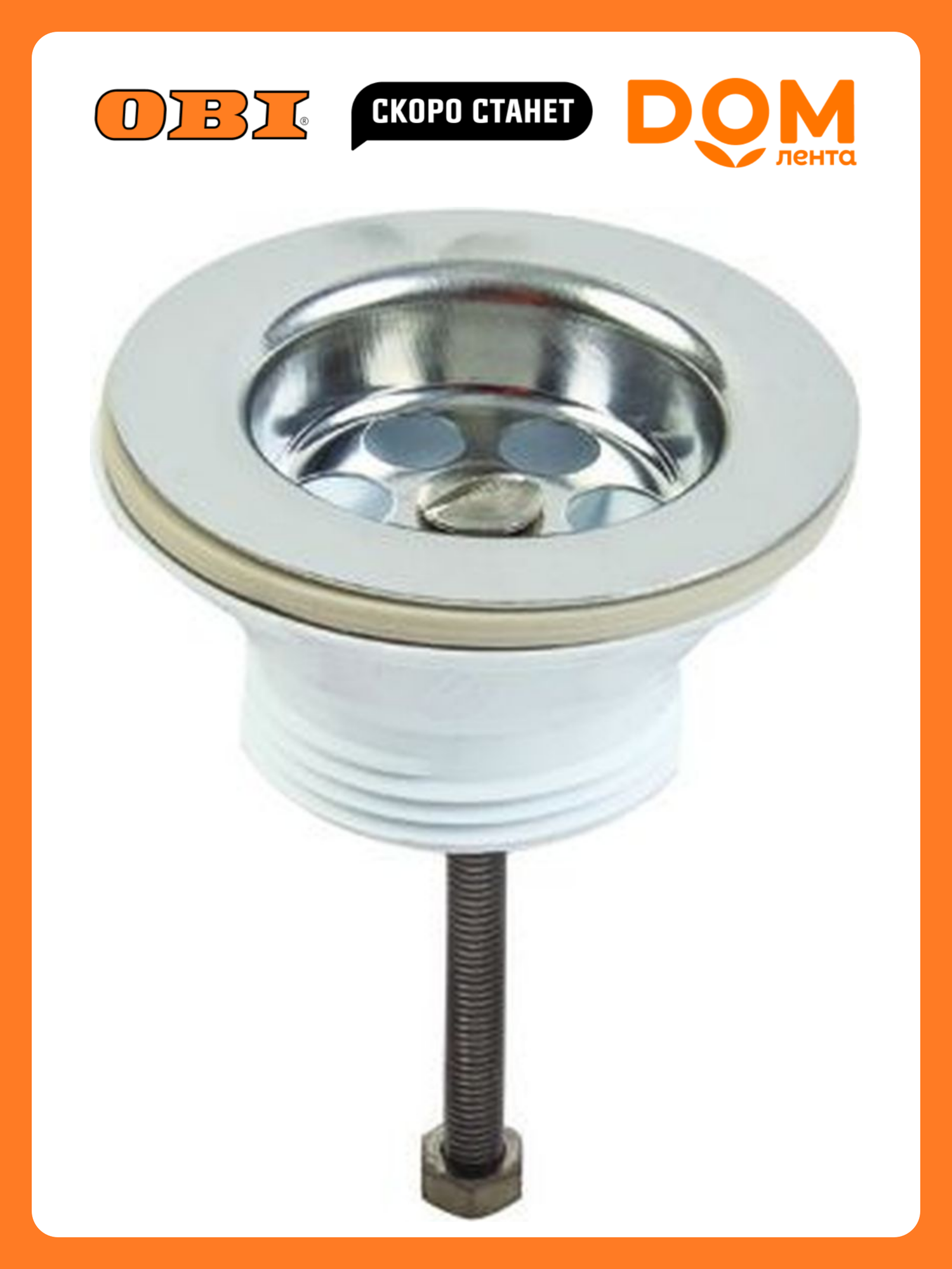 Выпуск WIRQUIN, нержавеющая сталь, с решеткой, для раковины, белый