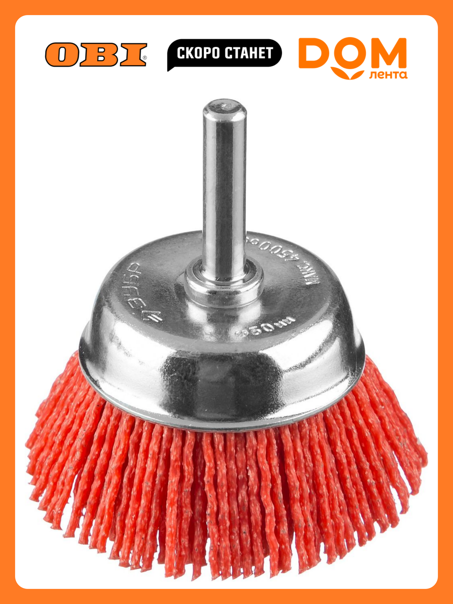 Щётка для дрели ЗУБР чашеобразная нейлоновая 50 мм
