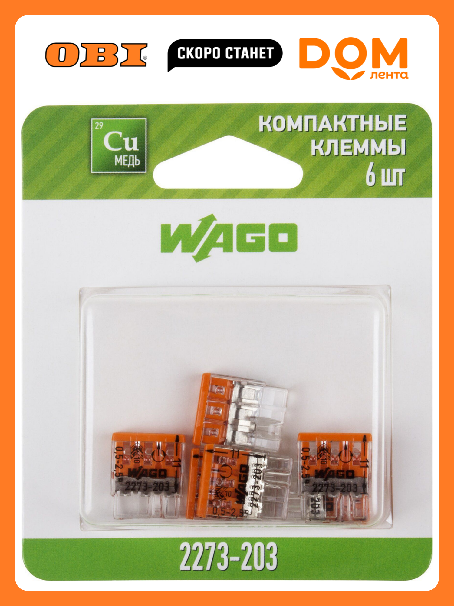 Клемма Wago 07-5132-05 обжимная 3 провода 2,5 мм 5 шт