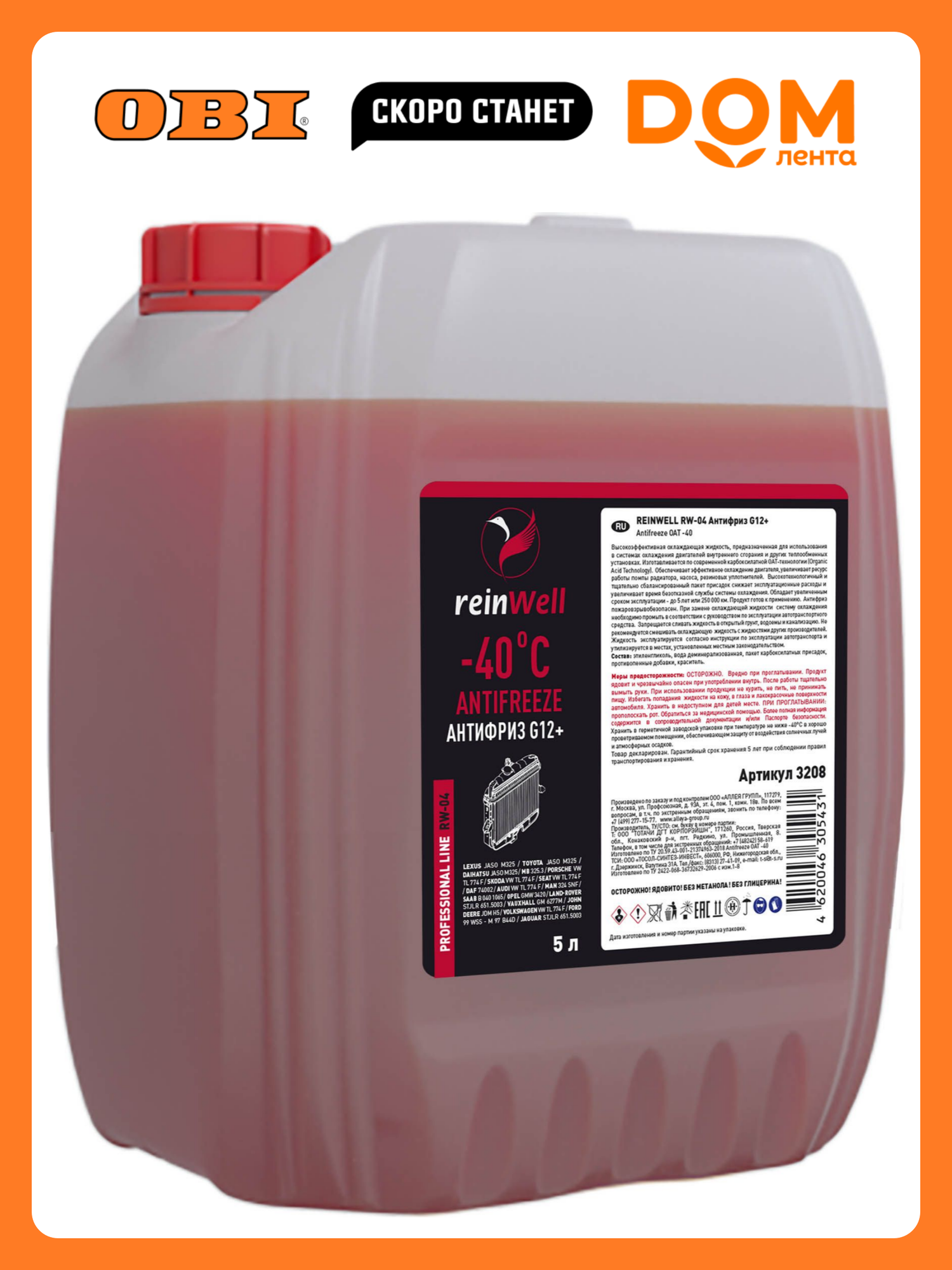 Антифриз ReinWell G12+ красный готовый 5 л
