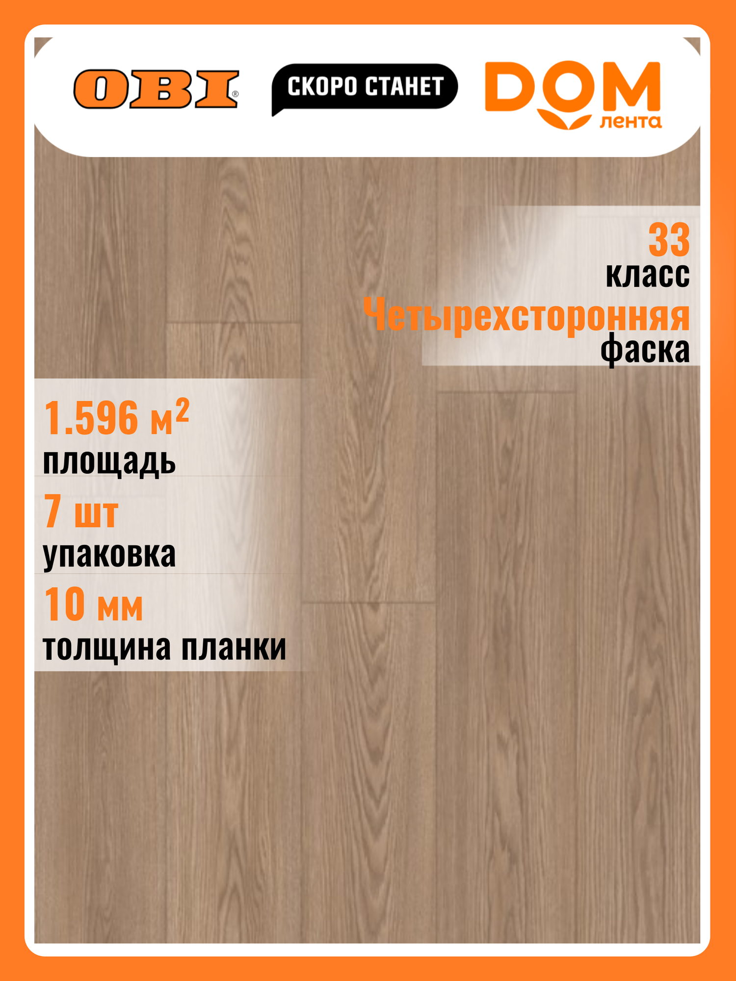 Ламинат Cliс & Go Siena дуб Фавиньяна 33 класс 10 мм 1,596 м²