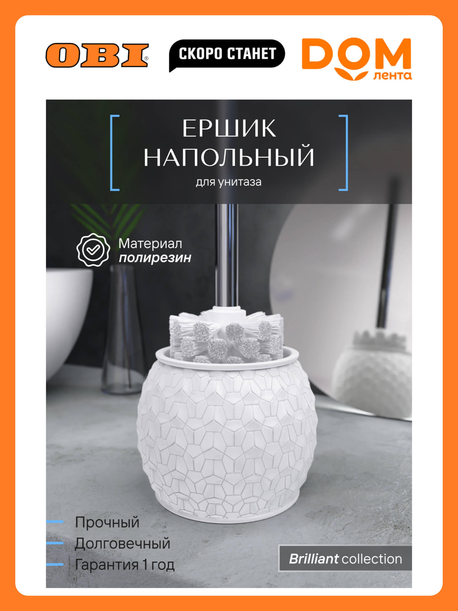 Ерш напольный Fora Brilliant, полирезин, металл, белый/серый, 35,5 см