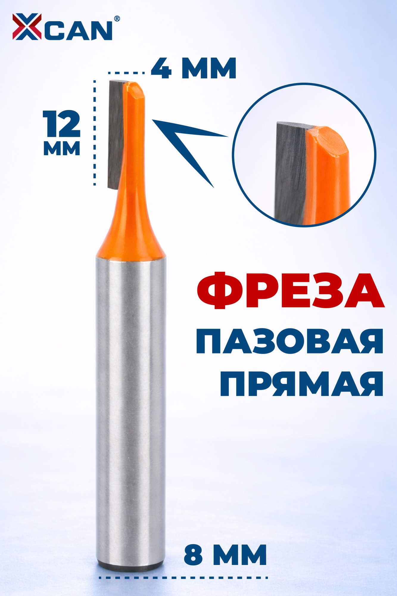 Фреза по дереву XCAN пазовая прямая, 8х4х12мм