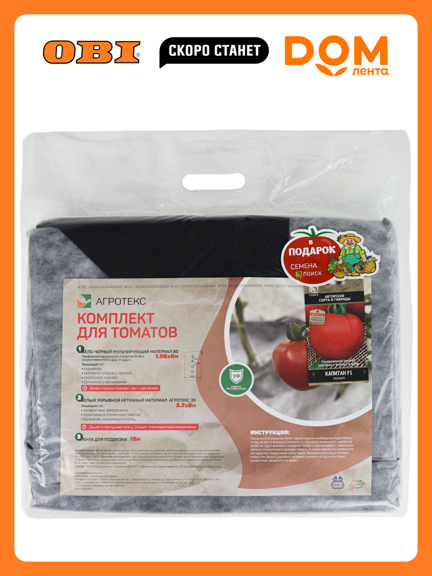 Комплект для томатов агротекс, полипропилен, бесцветный, для защиты от сорняков