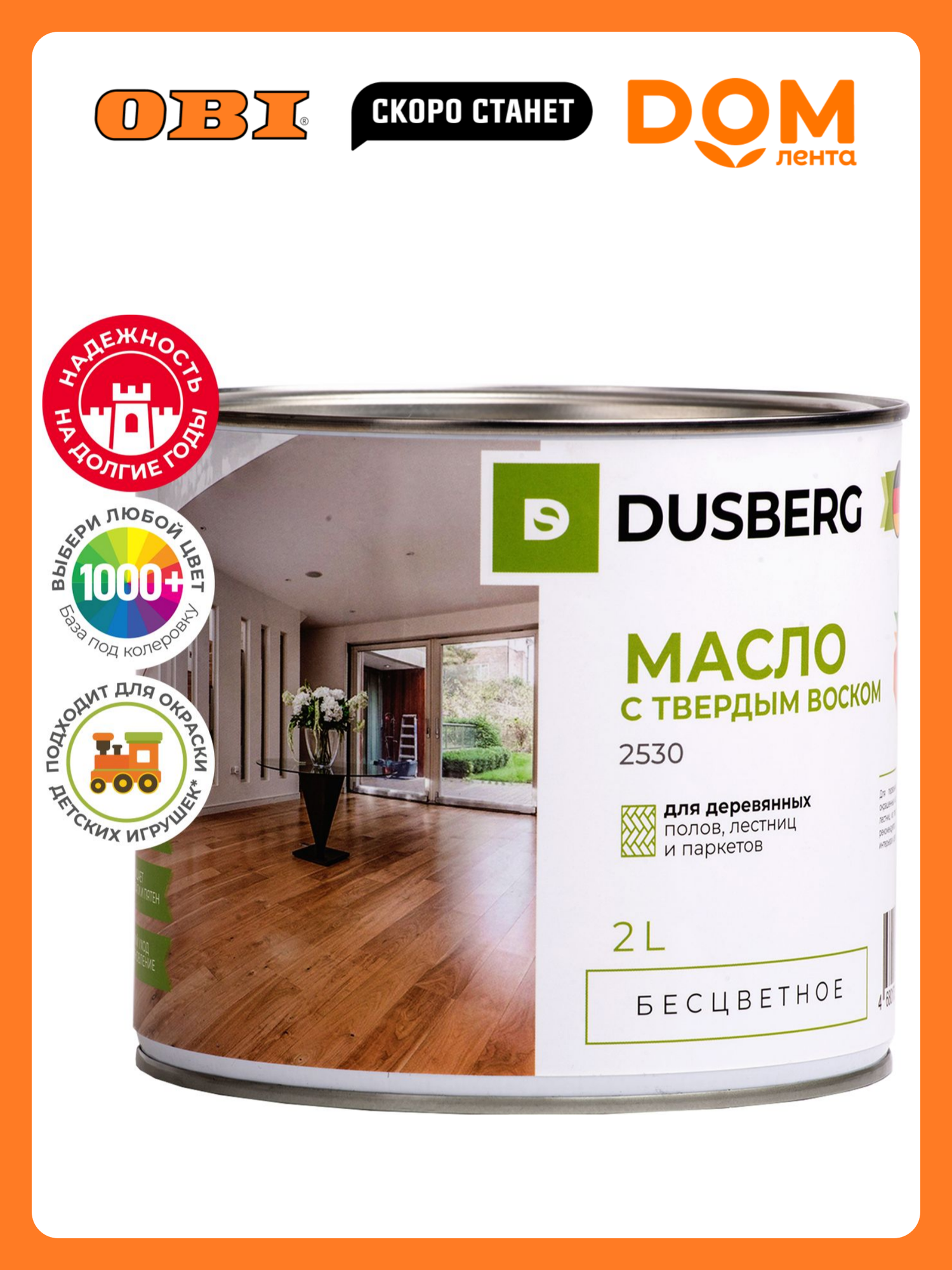 Масло Dusberg, для дерева, шелковистое, бесцветное, износостойкое, 2 л