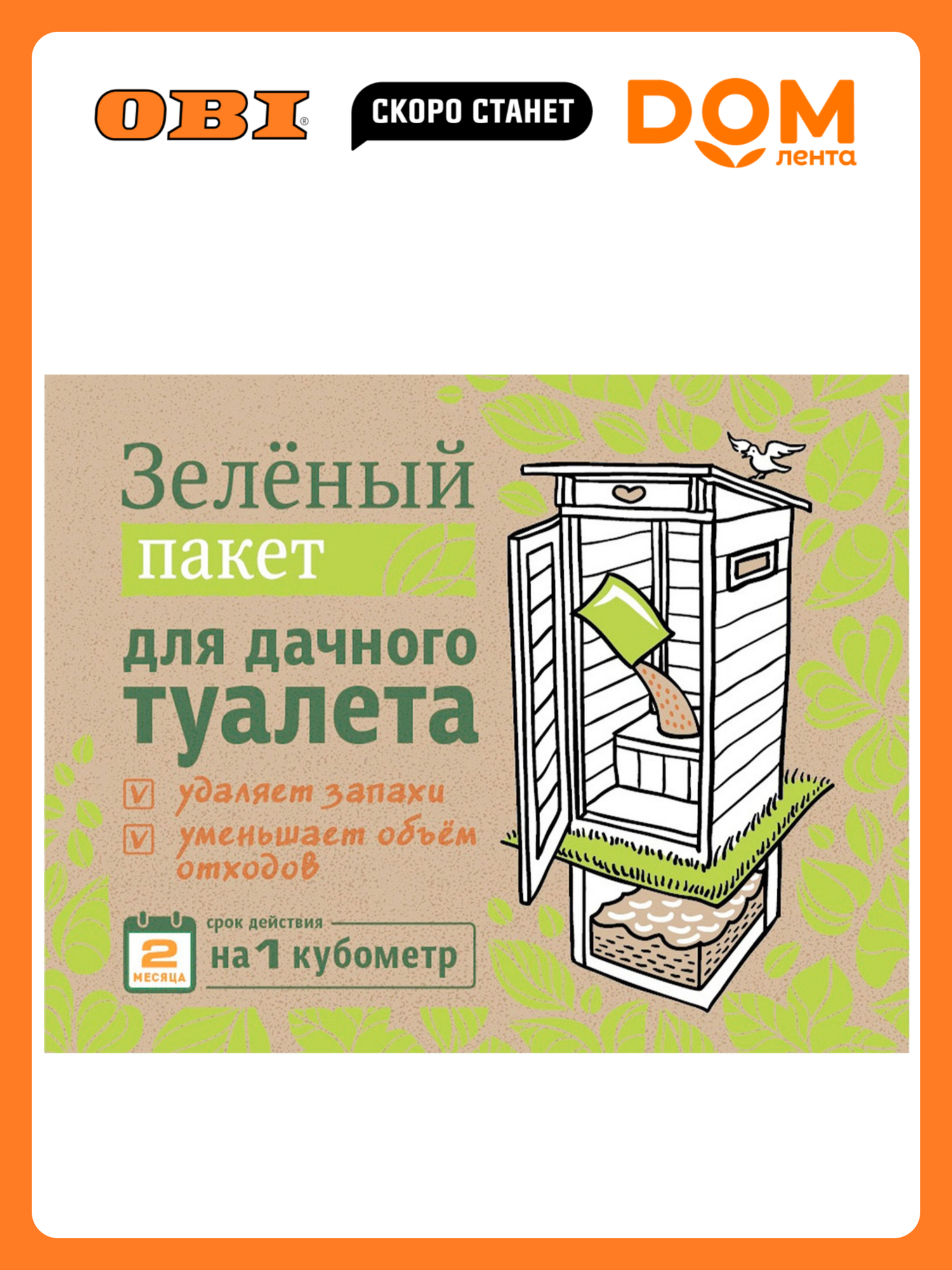 Универсальное средство для биотуалетов Зеленый пакет для нижнего бака 30 г