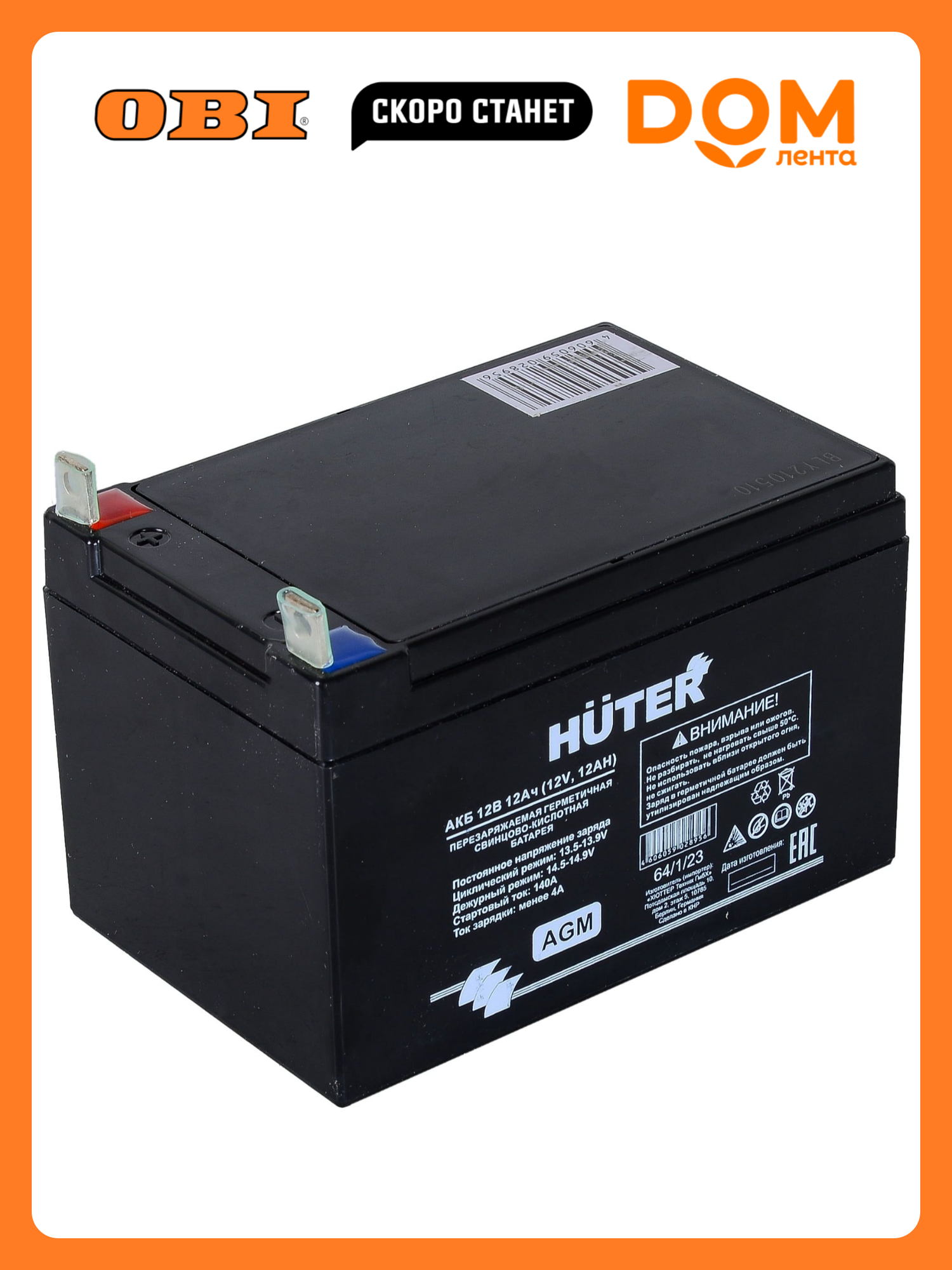 Аккумуляторная батарея Huter, 12 Ач, 12 В, герметичная, для генераторов Huter