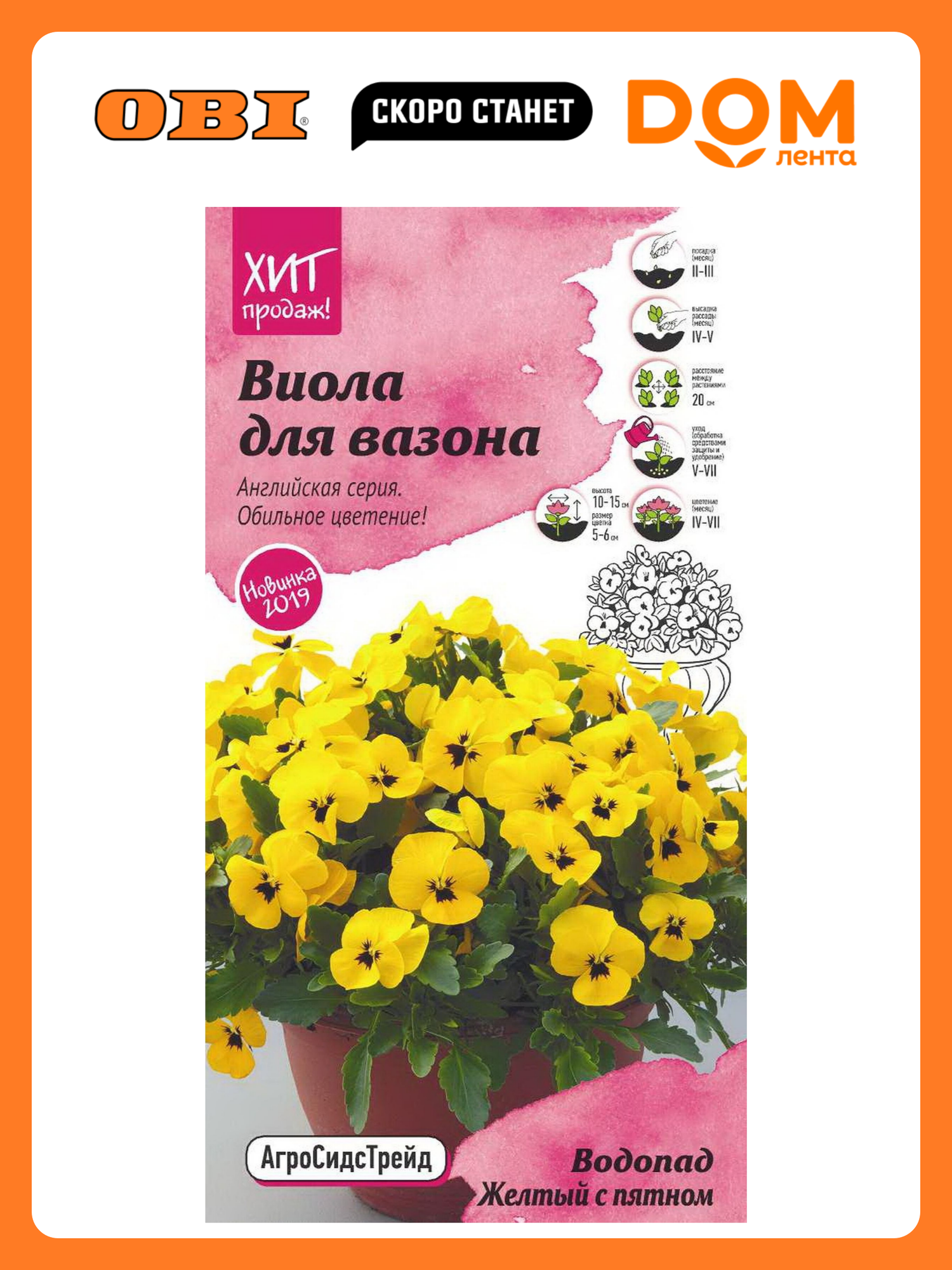 Семена Виолы Октябрина Ганичкина Водопад желтый 5 шт