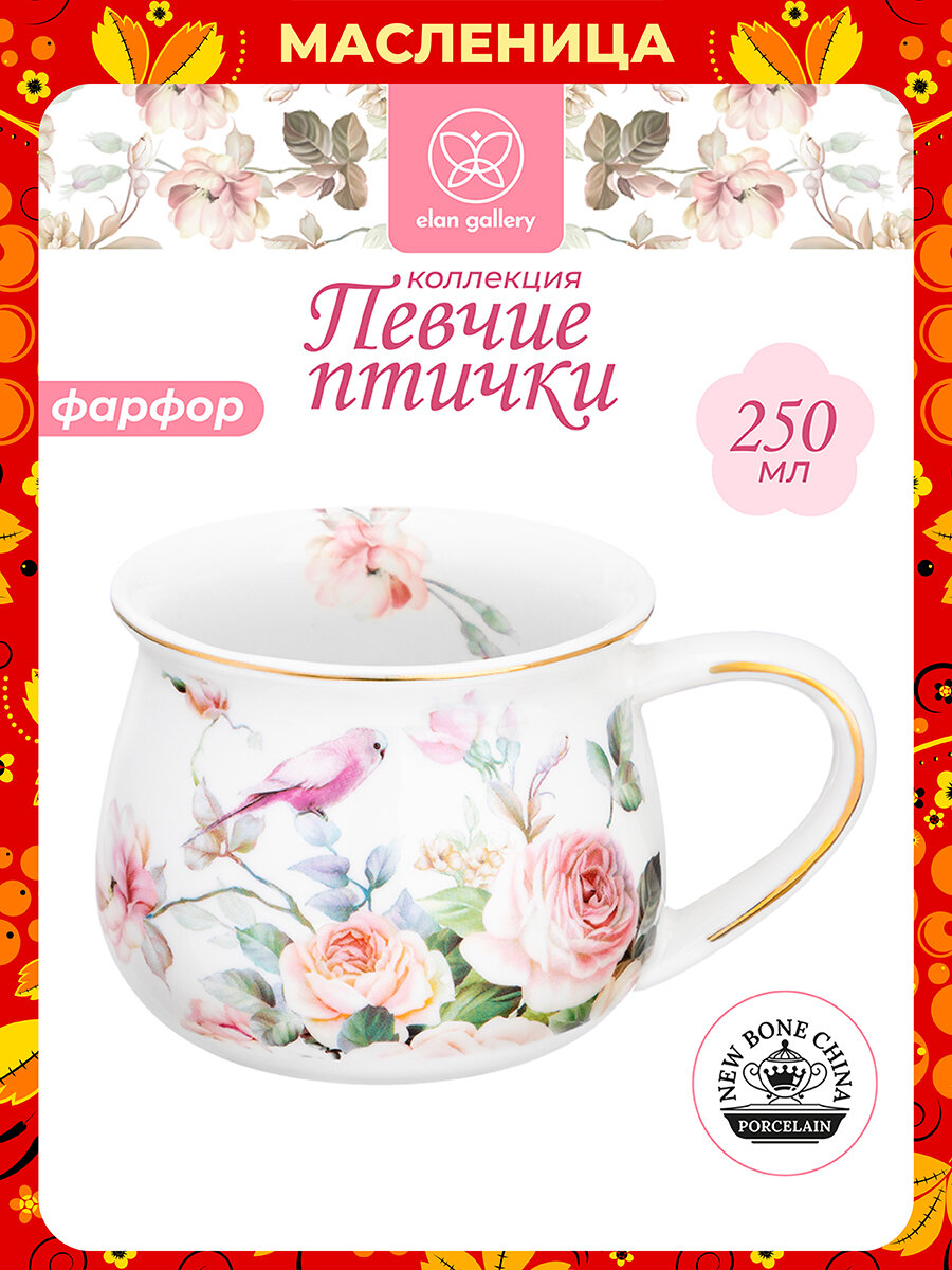 Кружка, чашка для чая, кофе 250 мл Elan Gallery Певчие птички, бочонок, Масленица