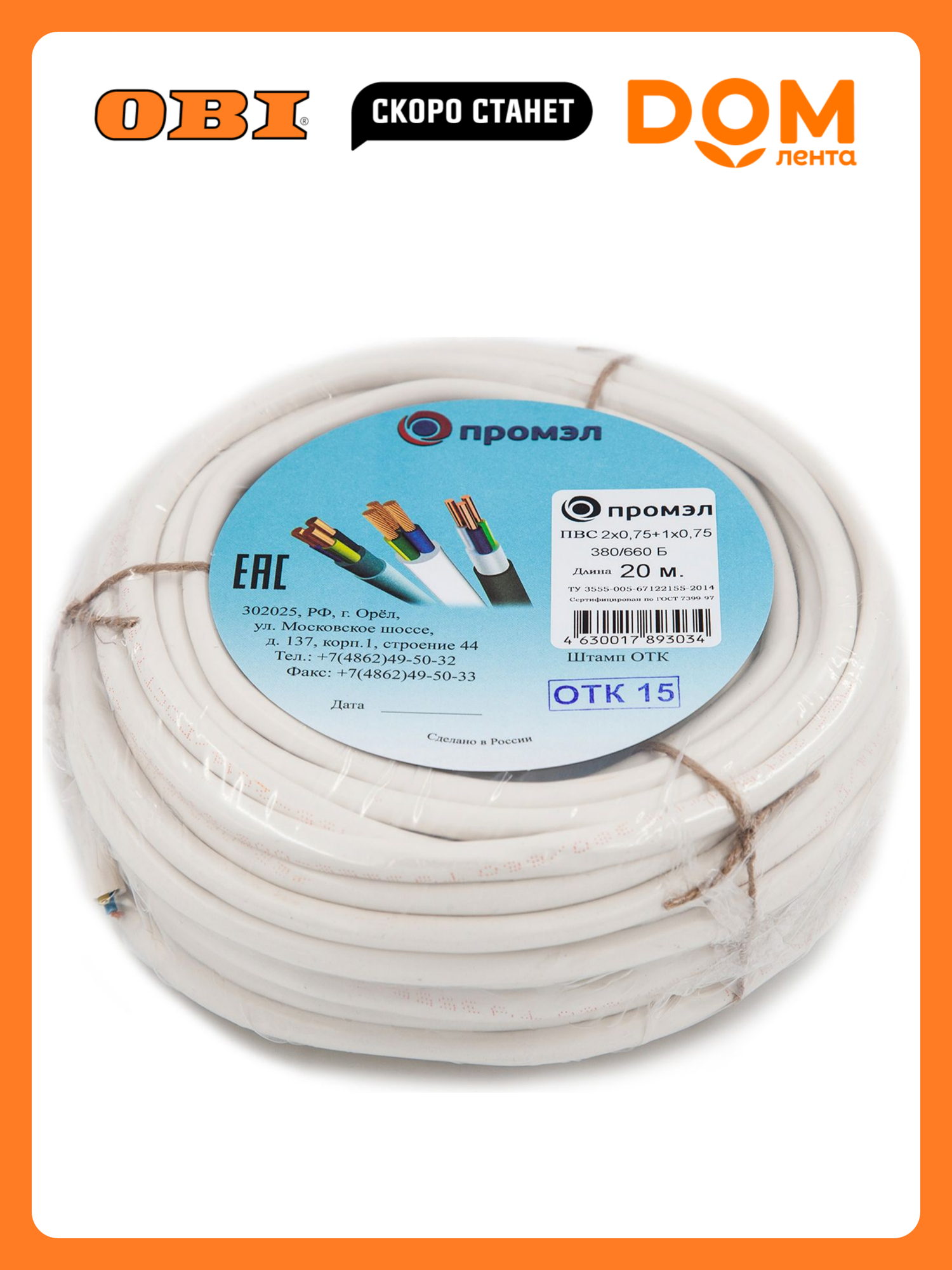 Провод силовой ПромЭл ПВС 3х0,75 мм² 2х0,75 мм²+1х0,75 мм² 20 м белый