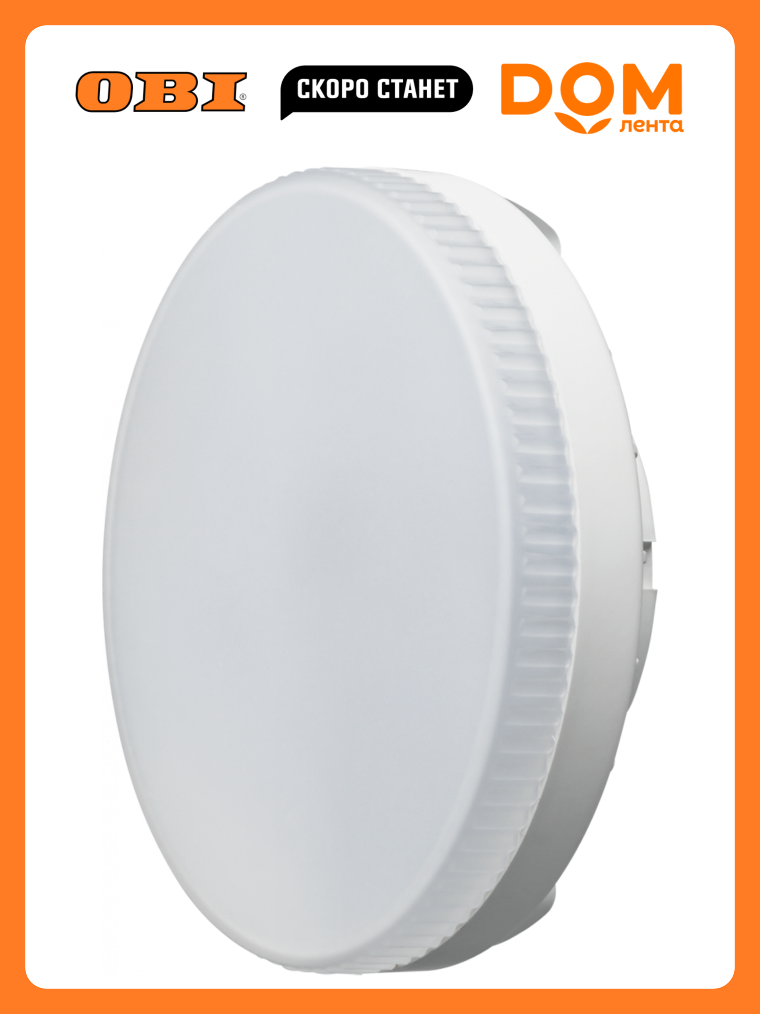 Лампа светодиодная Онлайт GX53 8ВТ 4000К