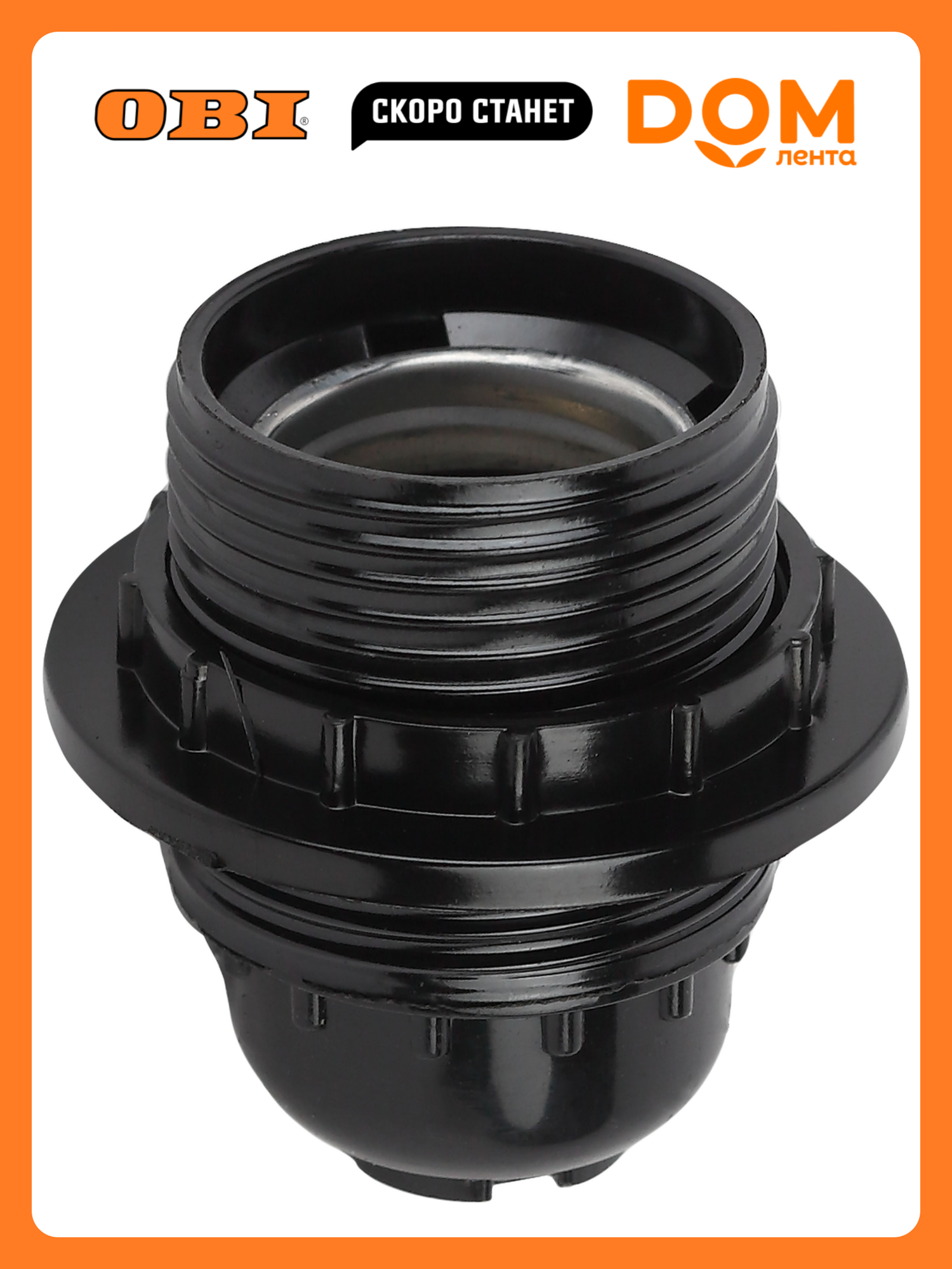 Патрон Е27 с кольцом ЭРА бакелит черный