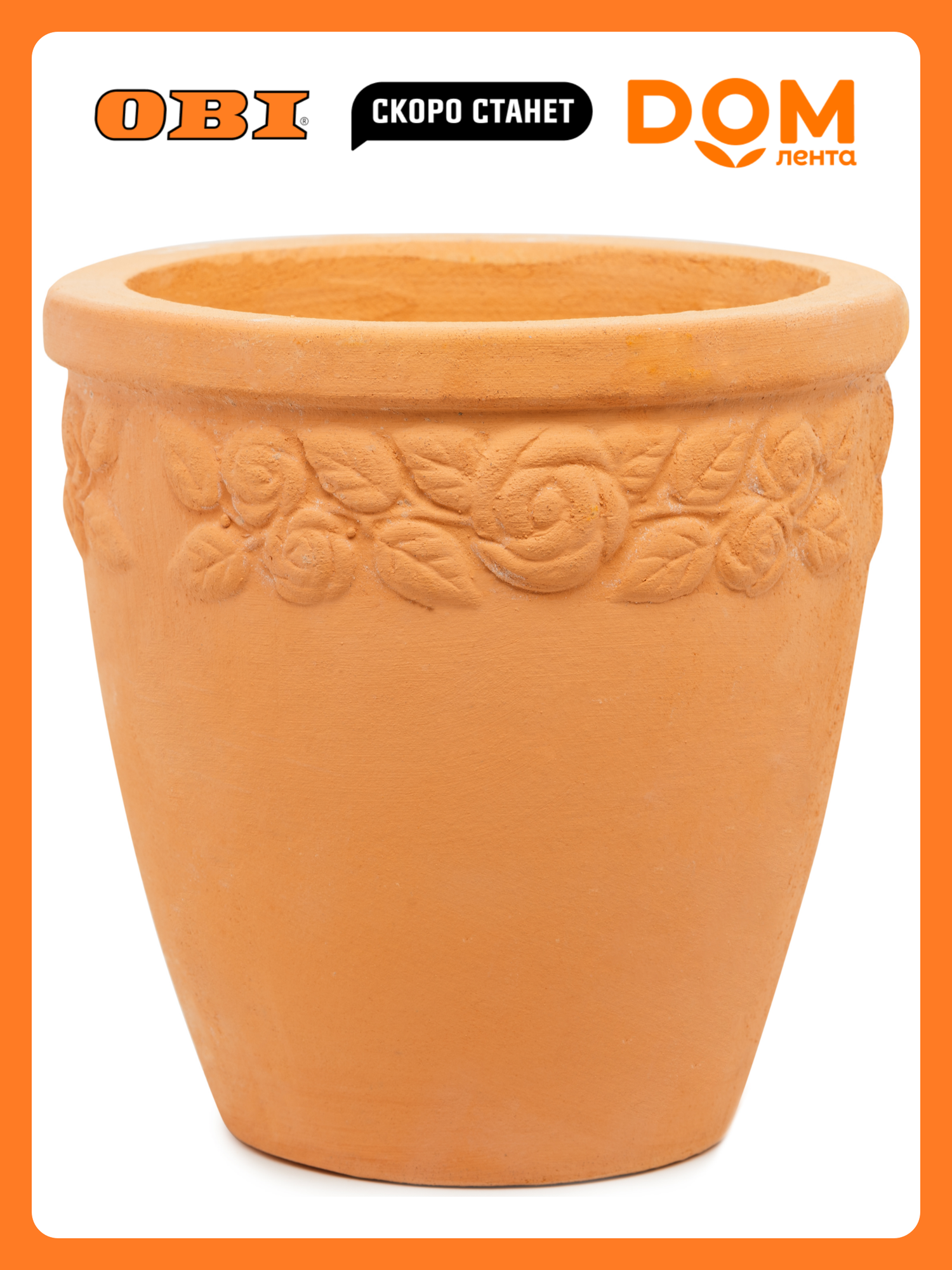 Горшок керамика с розами терракотовый D19 H19 см