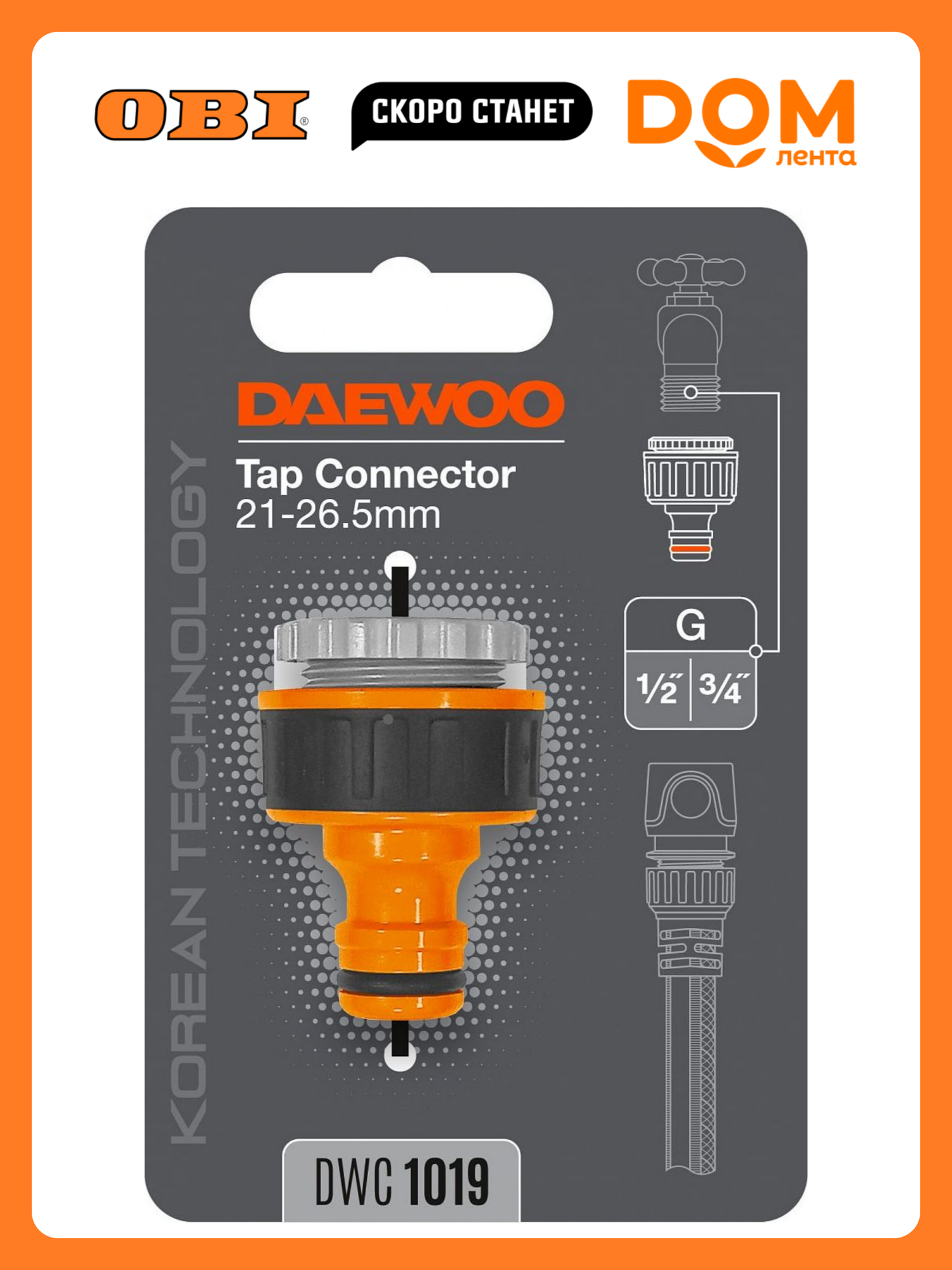 Адаптер для кранов Daewoo Power Products DWC 1019, пластик, быстроразъемный, G1/2", 3/4"