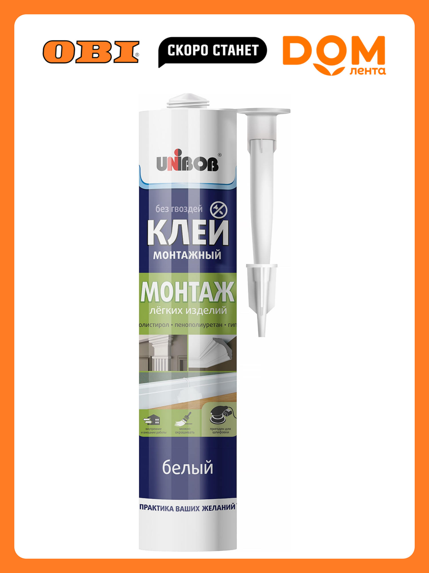 Клей-шпатлёвка Unibob, для гипса, полиуретан, водостойкий, морозоустойчивый, 280мл