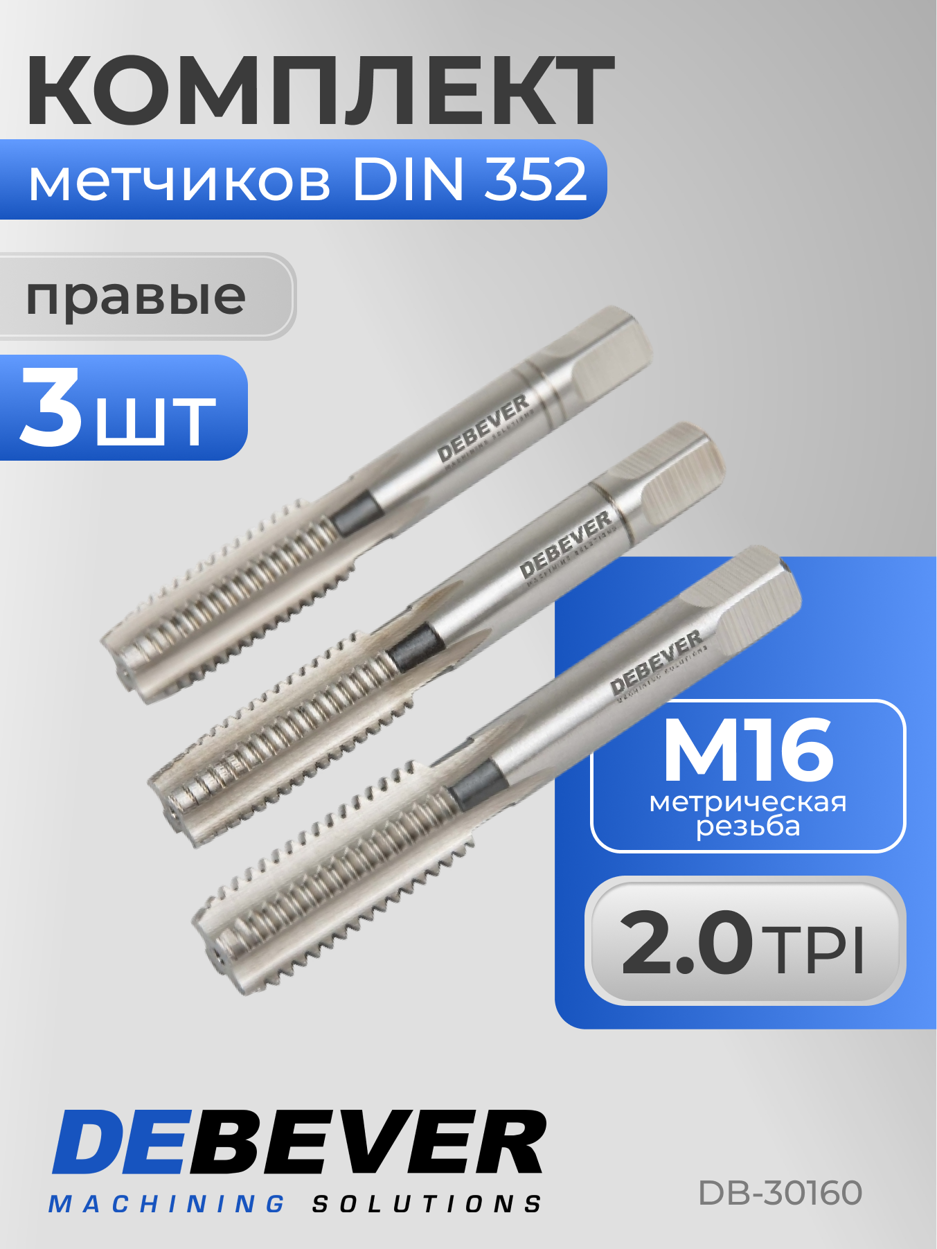 Метчики ручные M16х2, HSS, DIN 352, ISO2/6H, комплект из 3-х штук