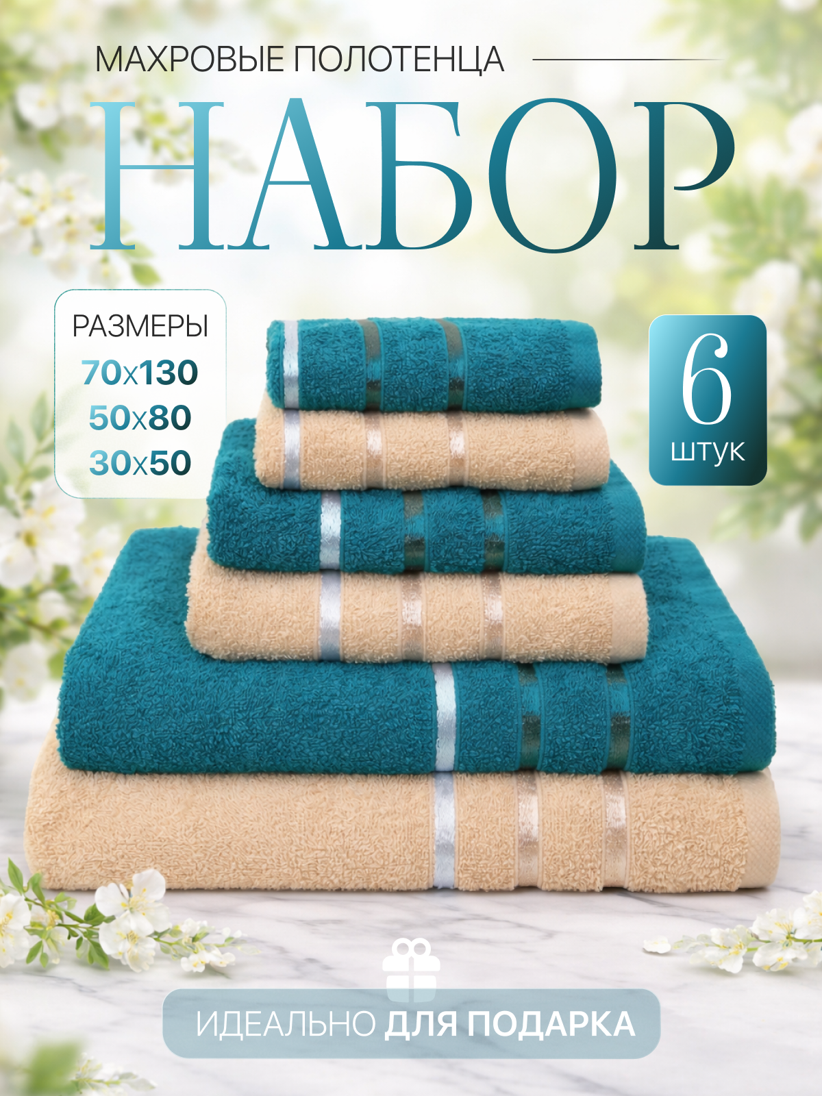 Набор полотенец Флеш